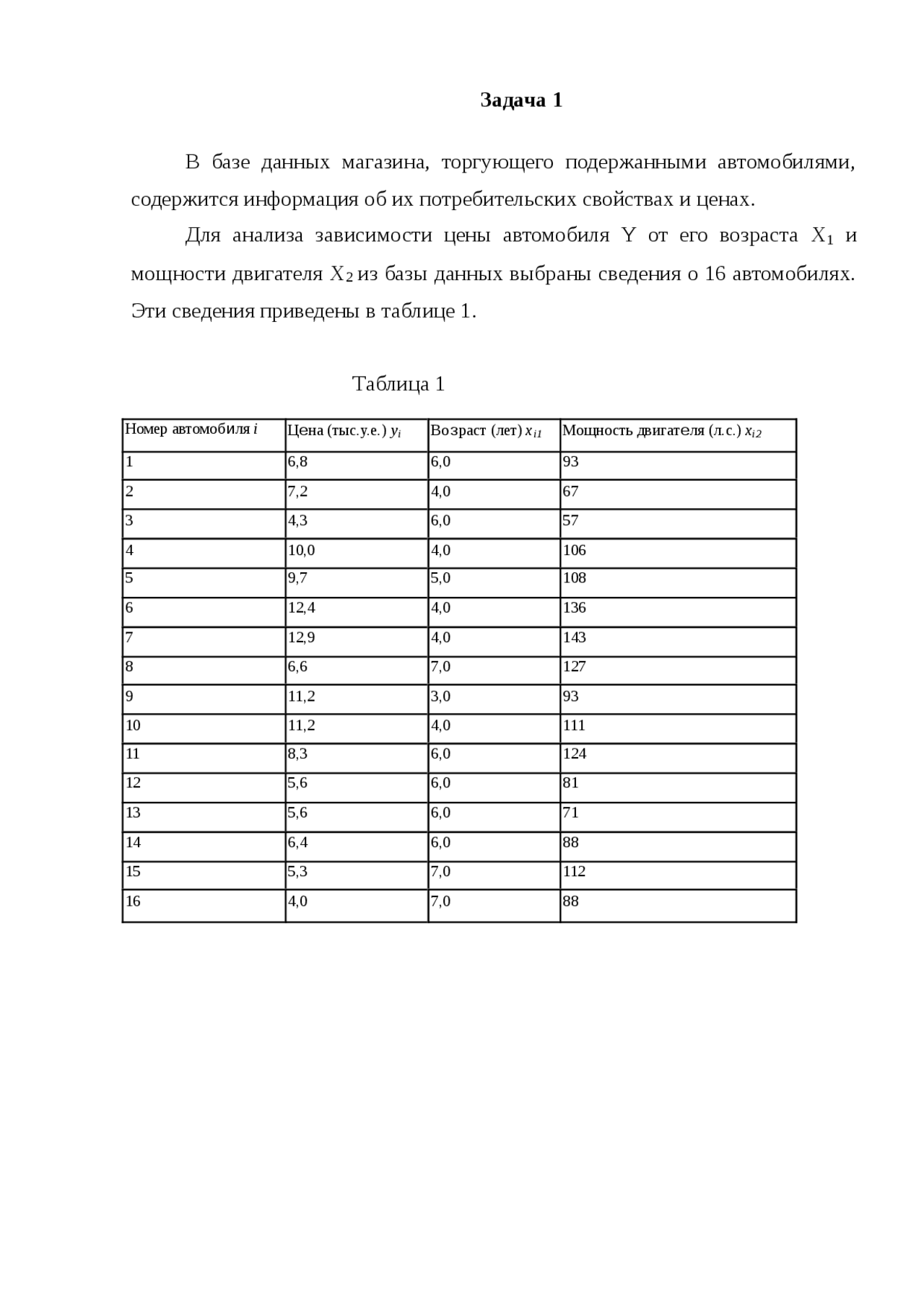 Экономико математические методы контрольная по экономико