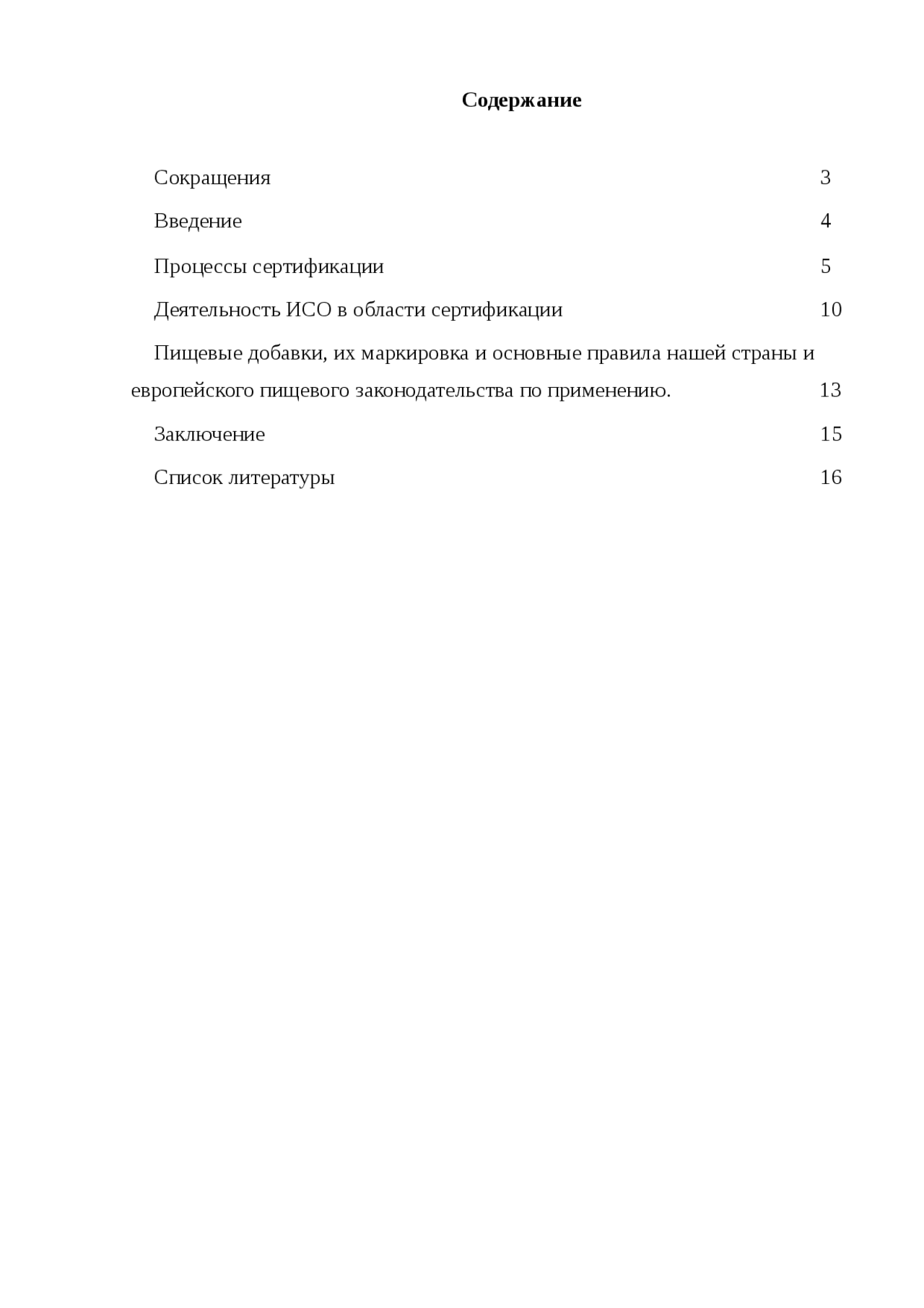 Процессы сертификации контрольная по кулинарии Docsity