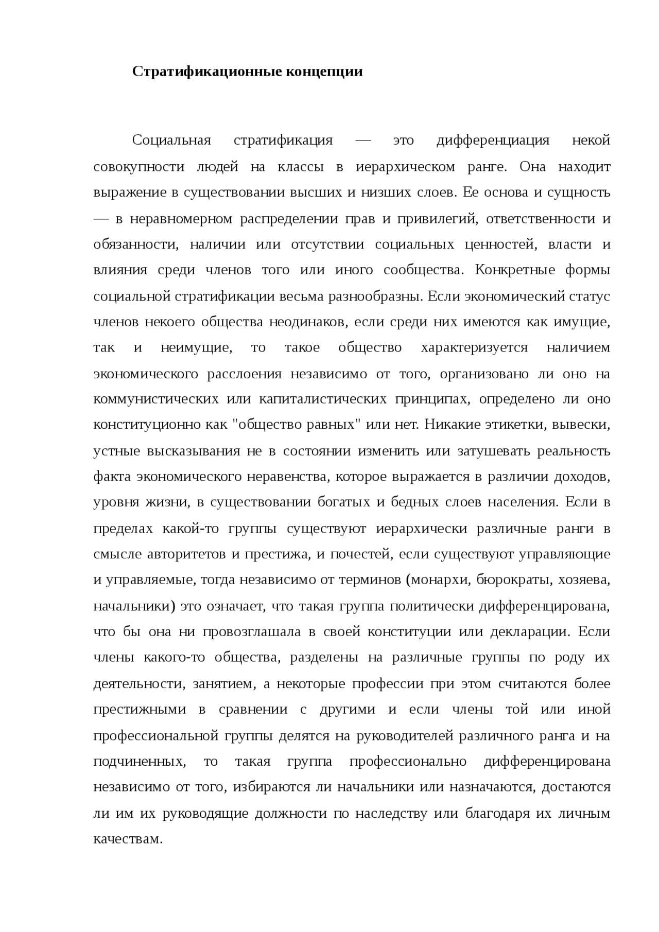Формы социальной стратификации реферат 2010 по социологии Docsity