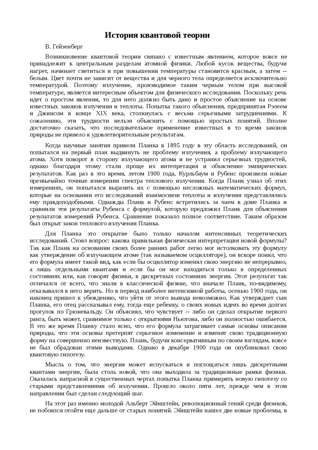 История квантовой теории статья по технологии Docsity