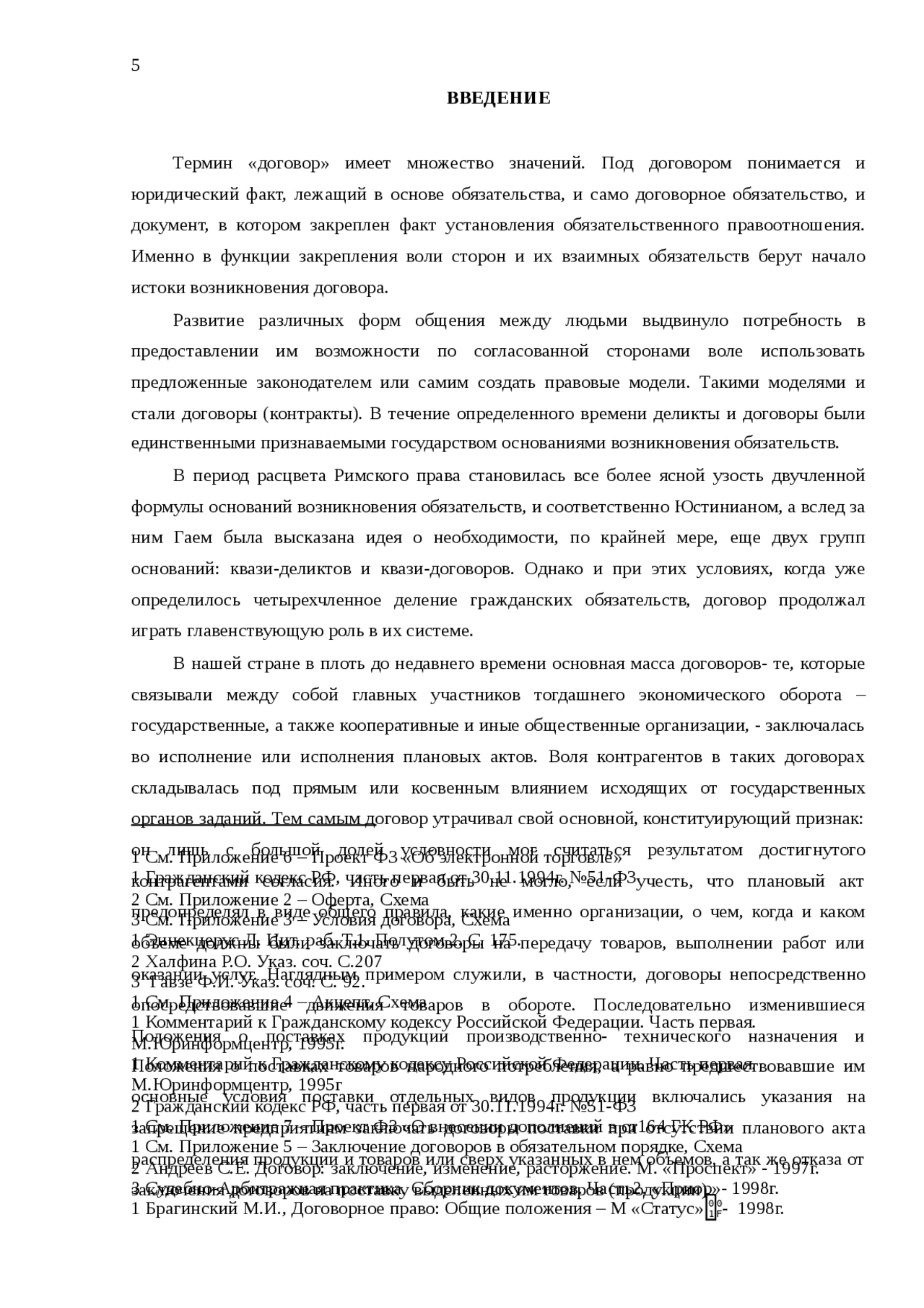 Порядок заключения договора курсовая по гражданскому праву и процессу