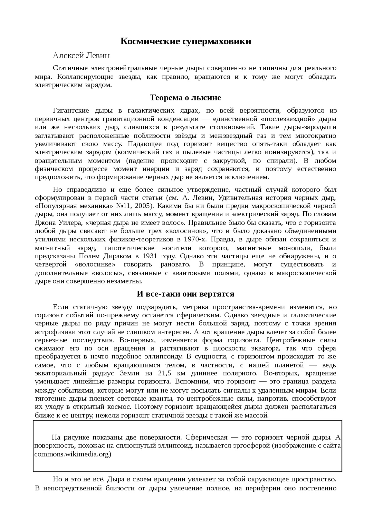 Космические супермаховики курсовая по математике Docsity