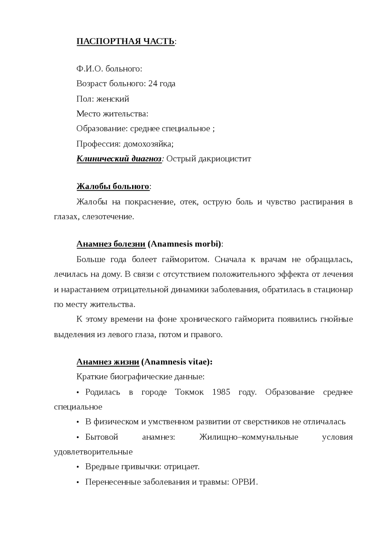 Дакриоцистит этиология симптомы лечение реферат 2010 по медицине