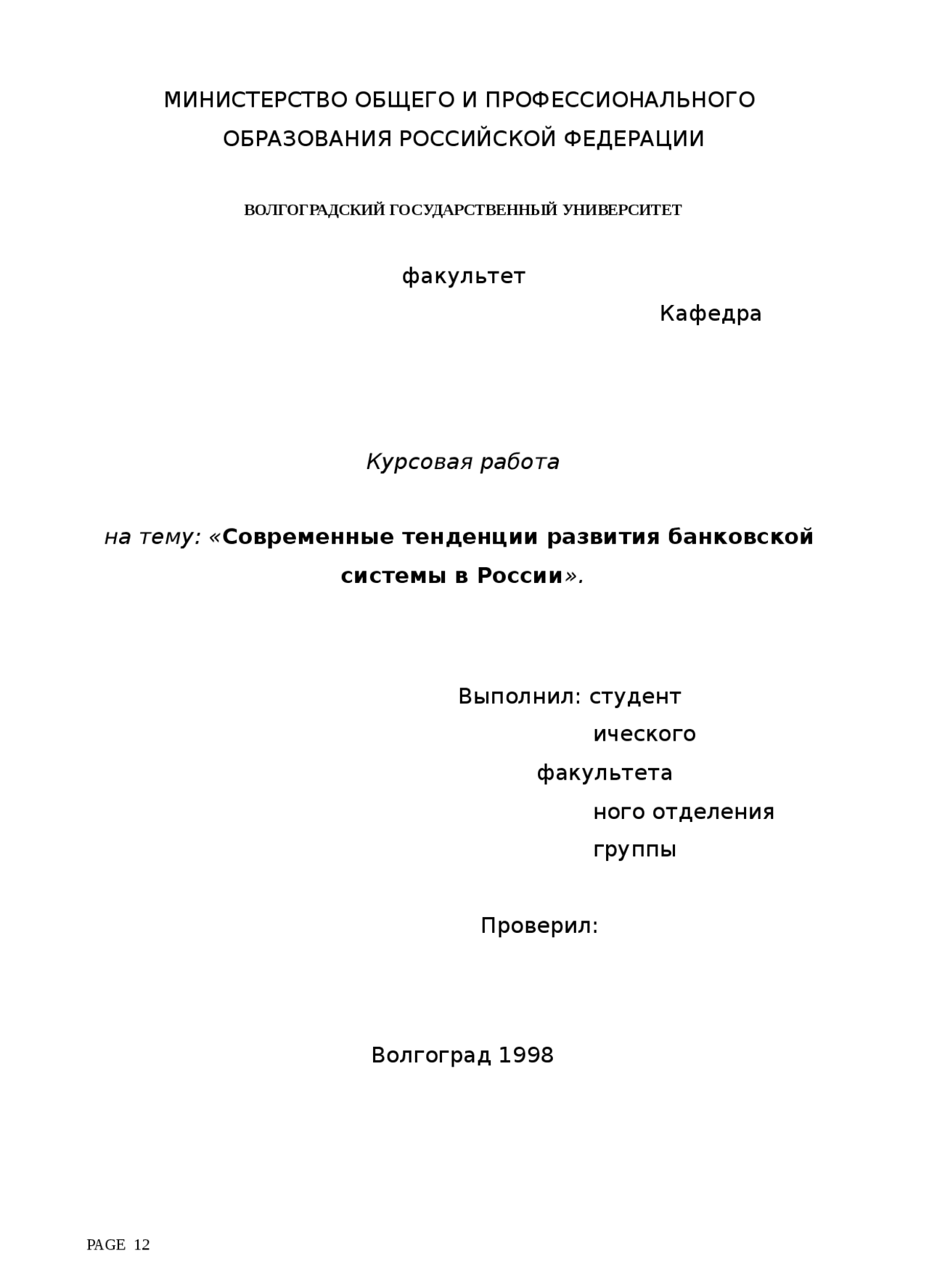 Современные тенденции развития банковской системы в России реферат по