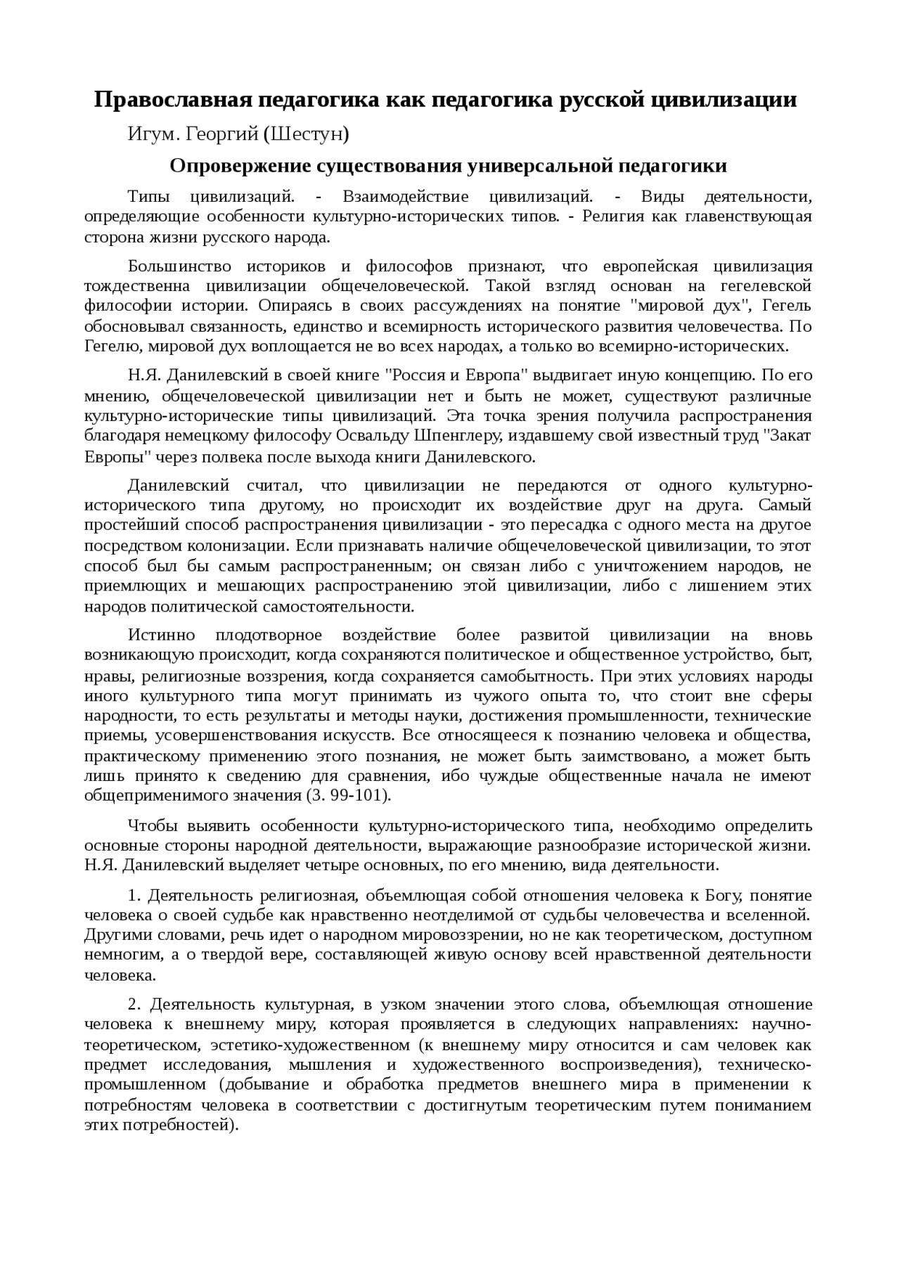 Православная педагогика как педагогика русской цивилизации реферат по