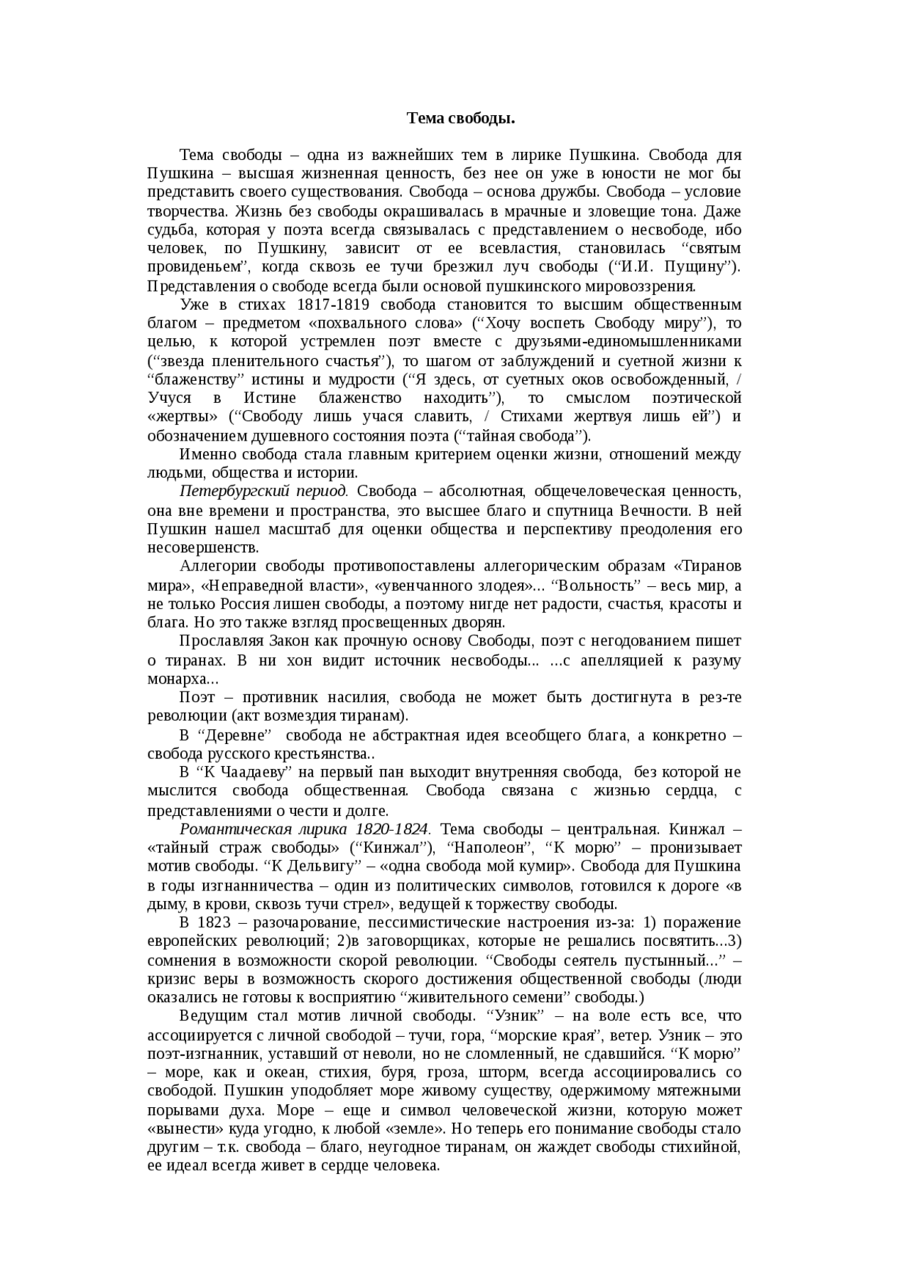 Жизнь и творчество сочинение по русской литературе Docsity