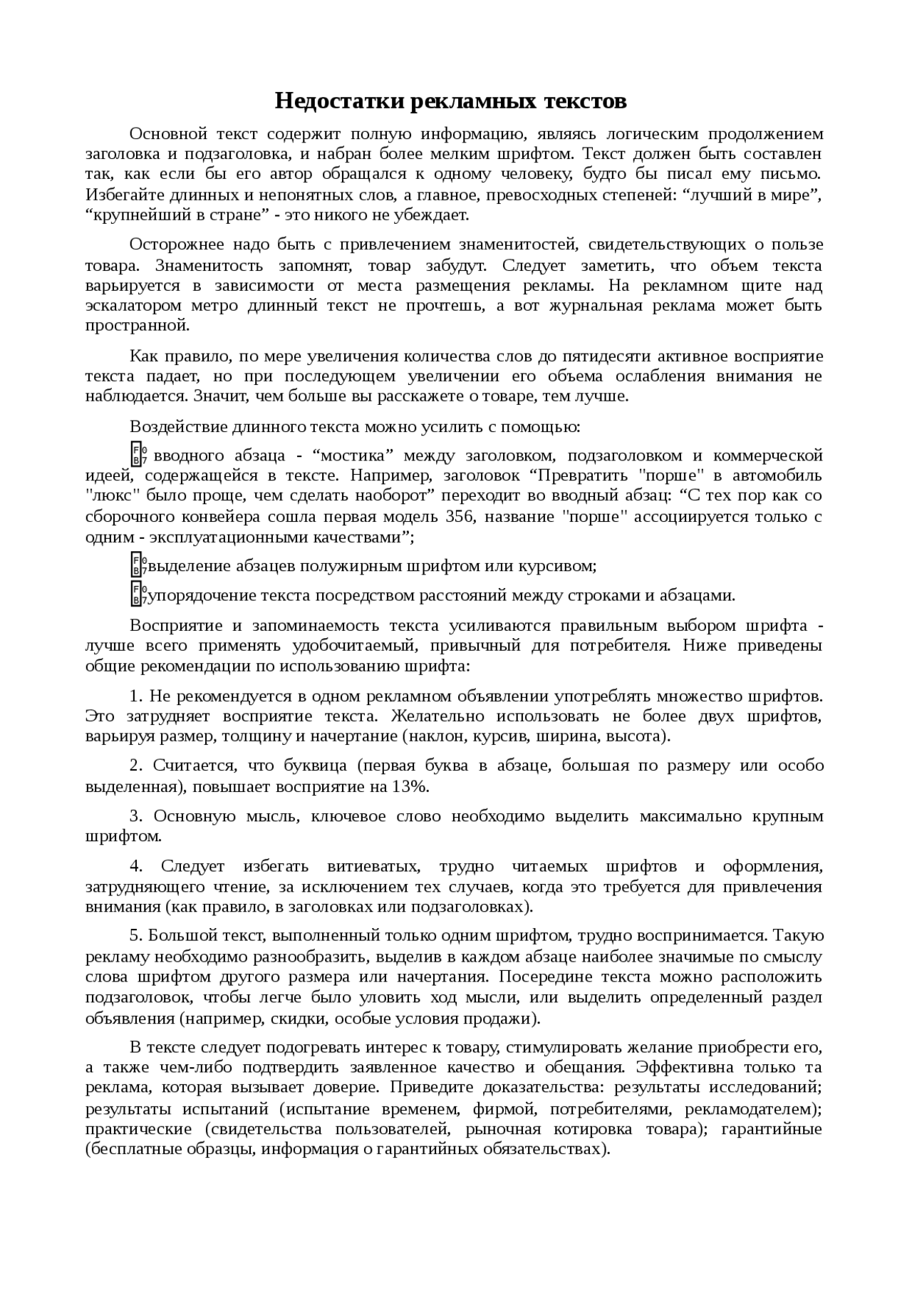 Недостатки рекламных текстов реферат по масс медиа и рекламе Docsity