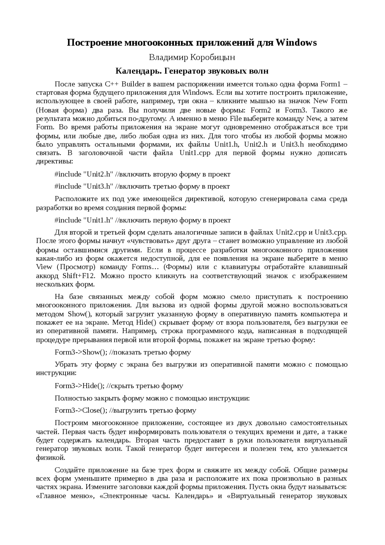 Построение многооконных приложений для Windows статья по информатике