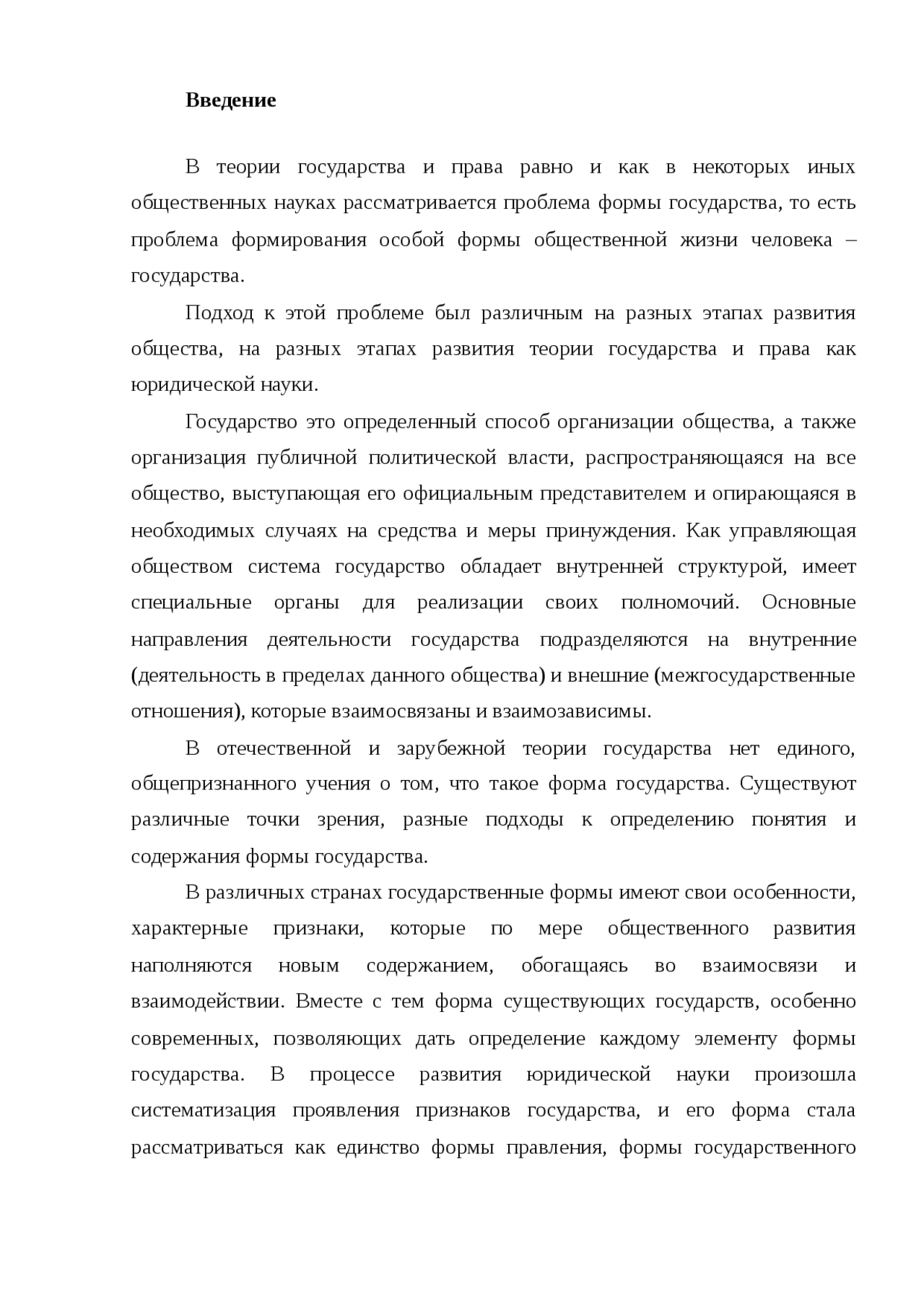 Форма государства курсовая 2011 по теории государства и права Docsity