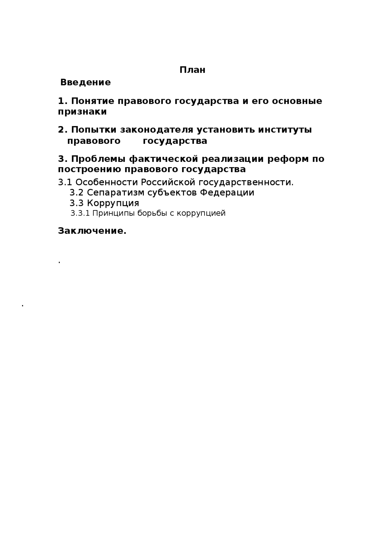 Проблемы построения правового государства в России курсовая по теории