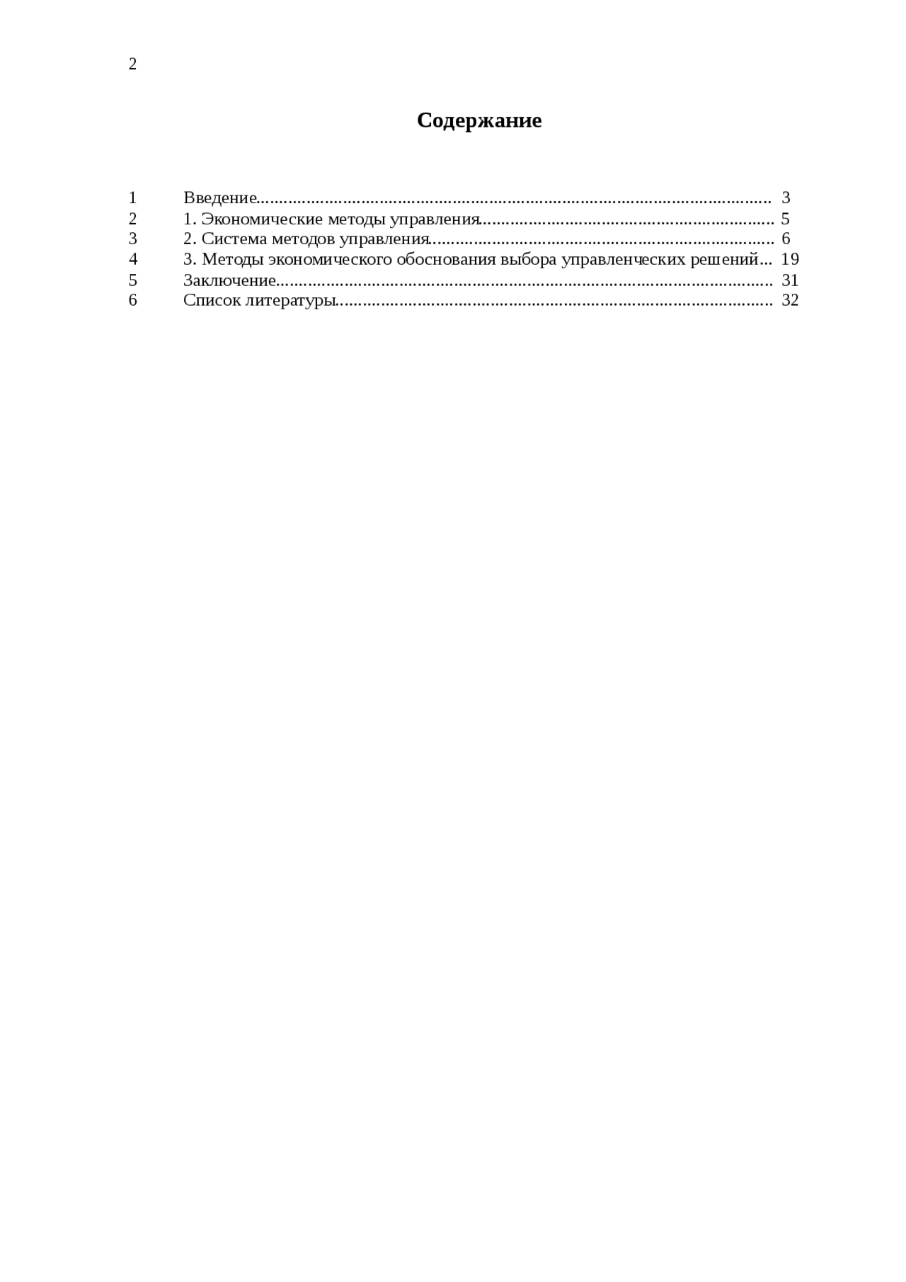 Методы управления персоналом курсовая по управлению Docsity