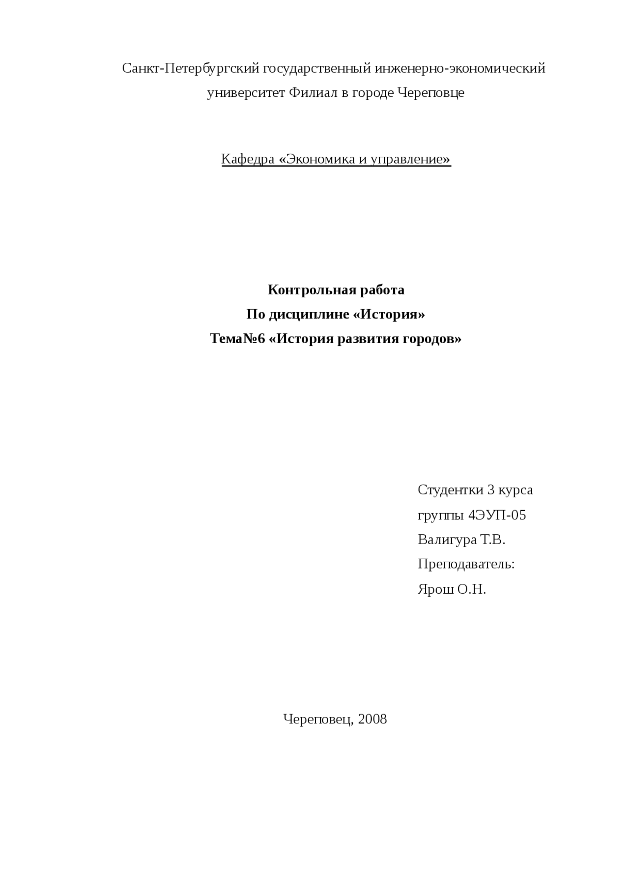 История развития городов контрольная 2010 по истории Docsity