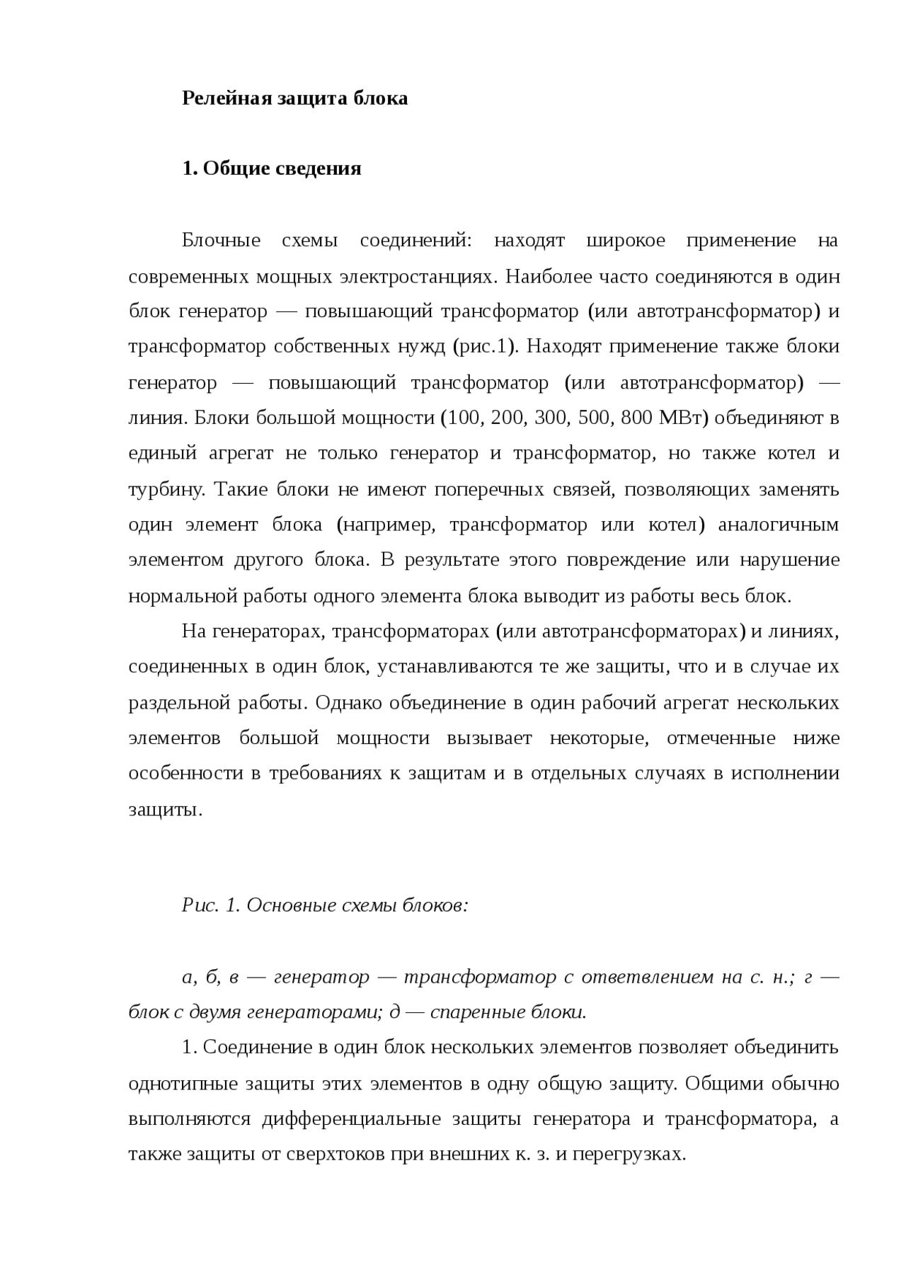 Релейная защита блока реферат 2011 по физике Docsity