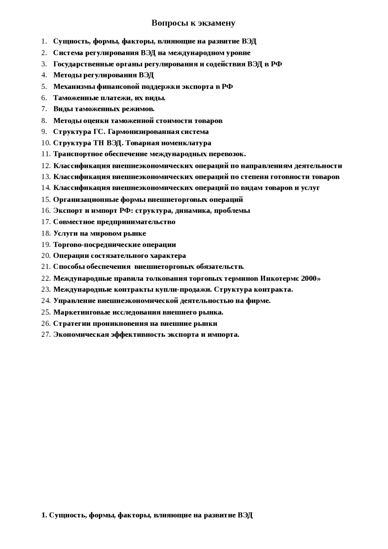 Ответы на экзамен билеты по экономической географии Docsity