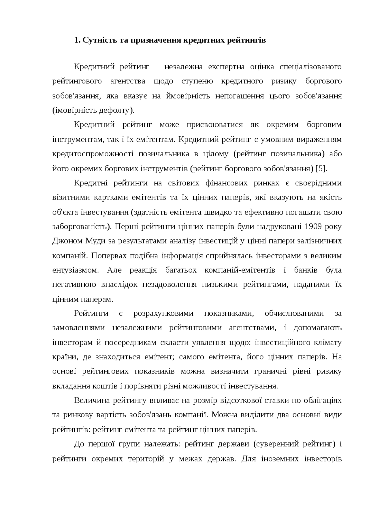 Кредитні рейтинги реферат 2011 по финансам на украинском языке Docsity