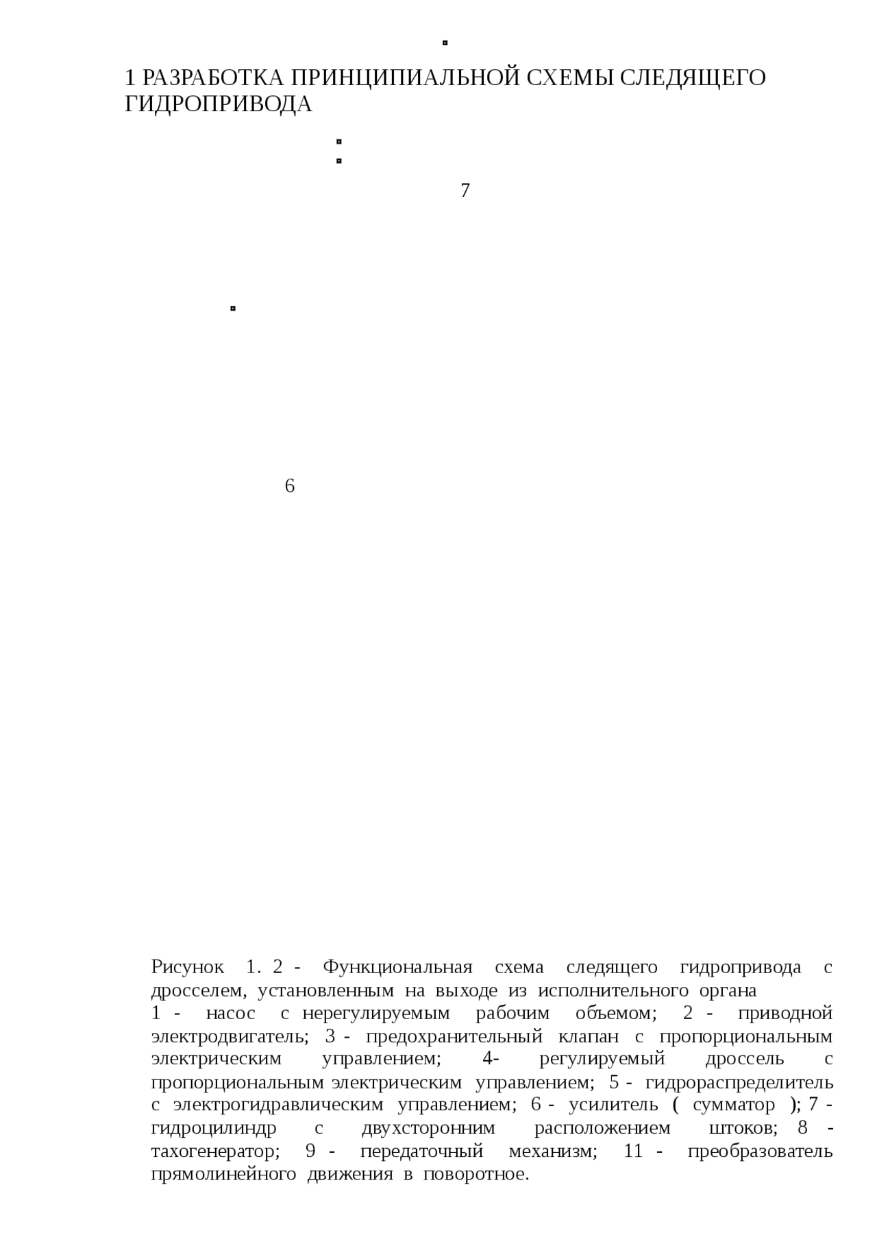 Разработка следящего гидропривода курсовая по цифровым устройствам