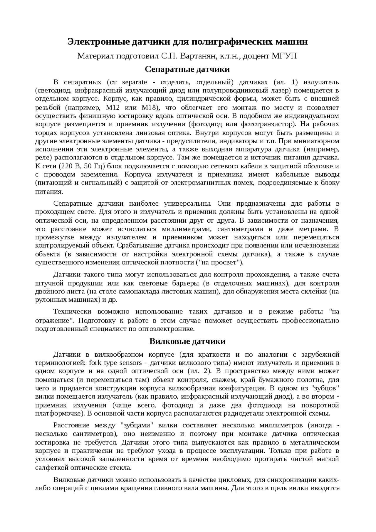 Электронные датчики для полиграфических машин реферат по журналистике