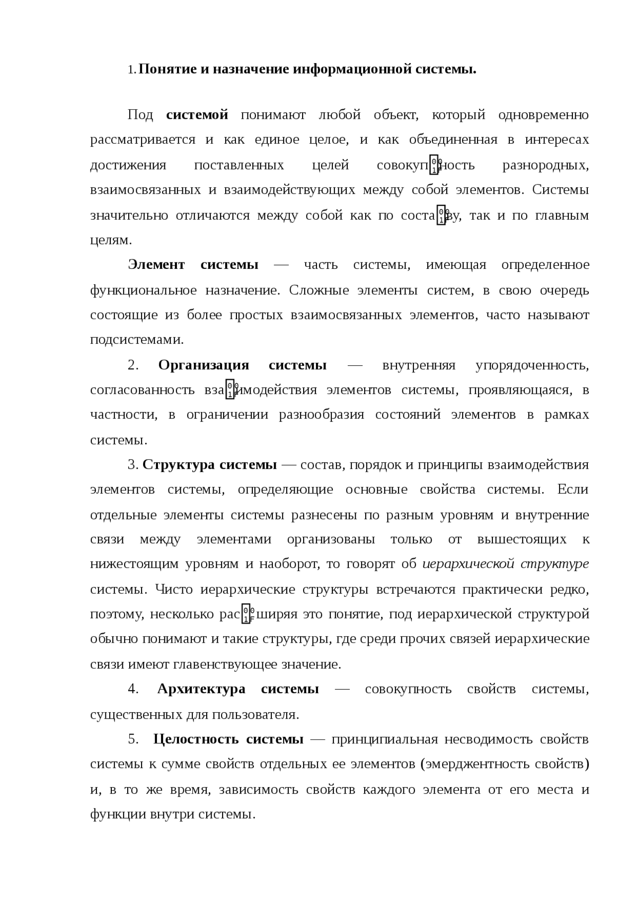 Информационные системы реферат по информатике Docsity