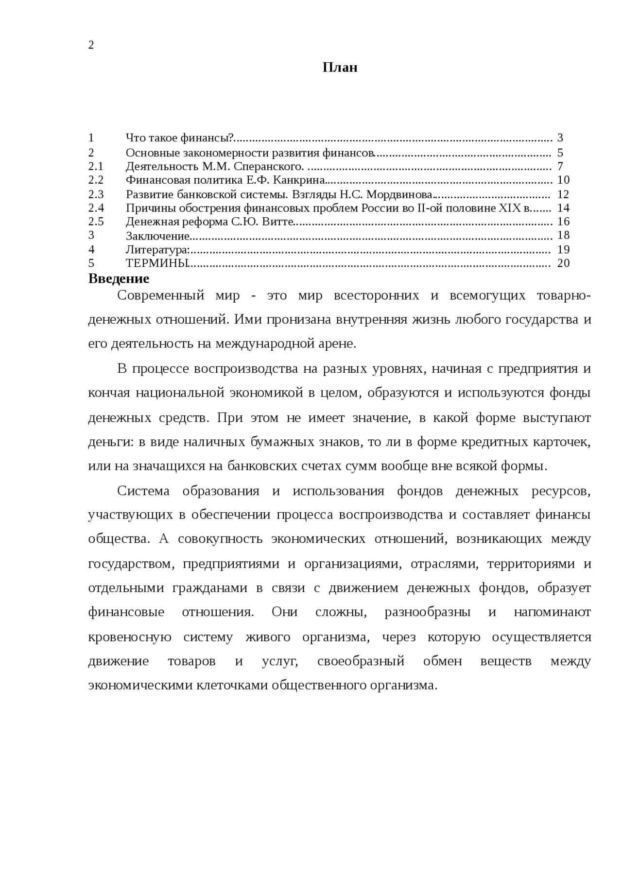 История развития финансов реферат по финансам Docsity
