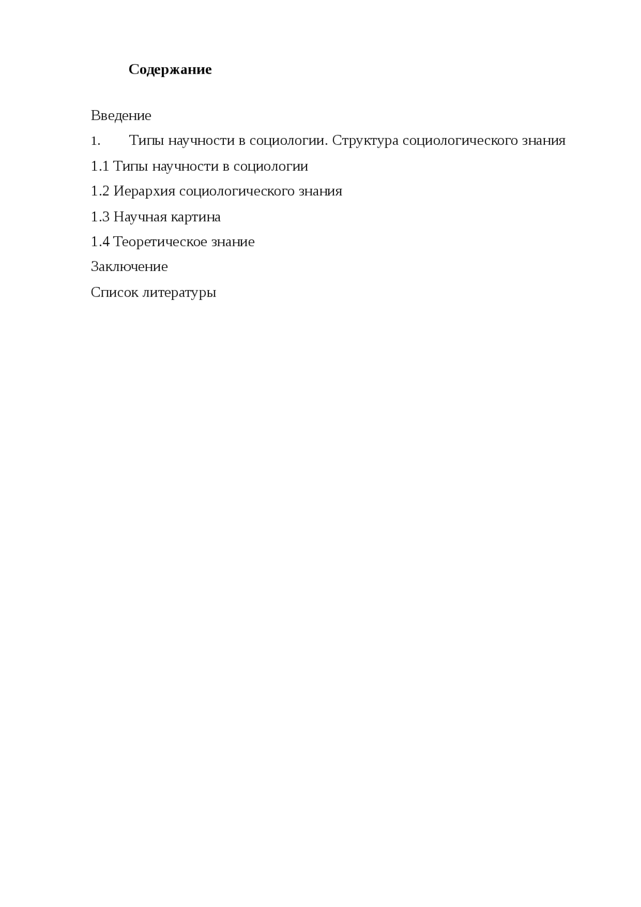 Типы научности в социологии Структура социологического знания реферат