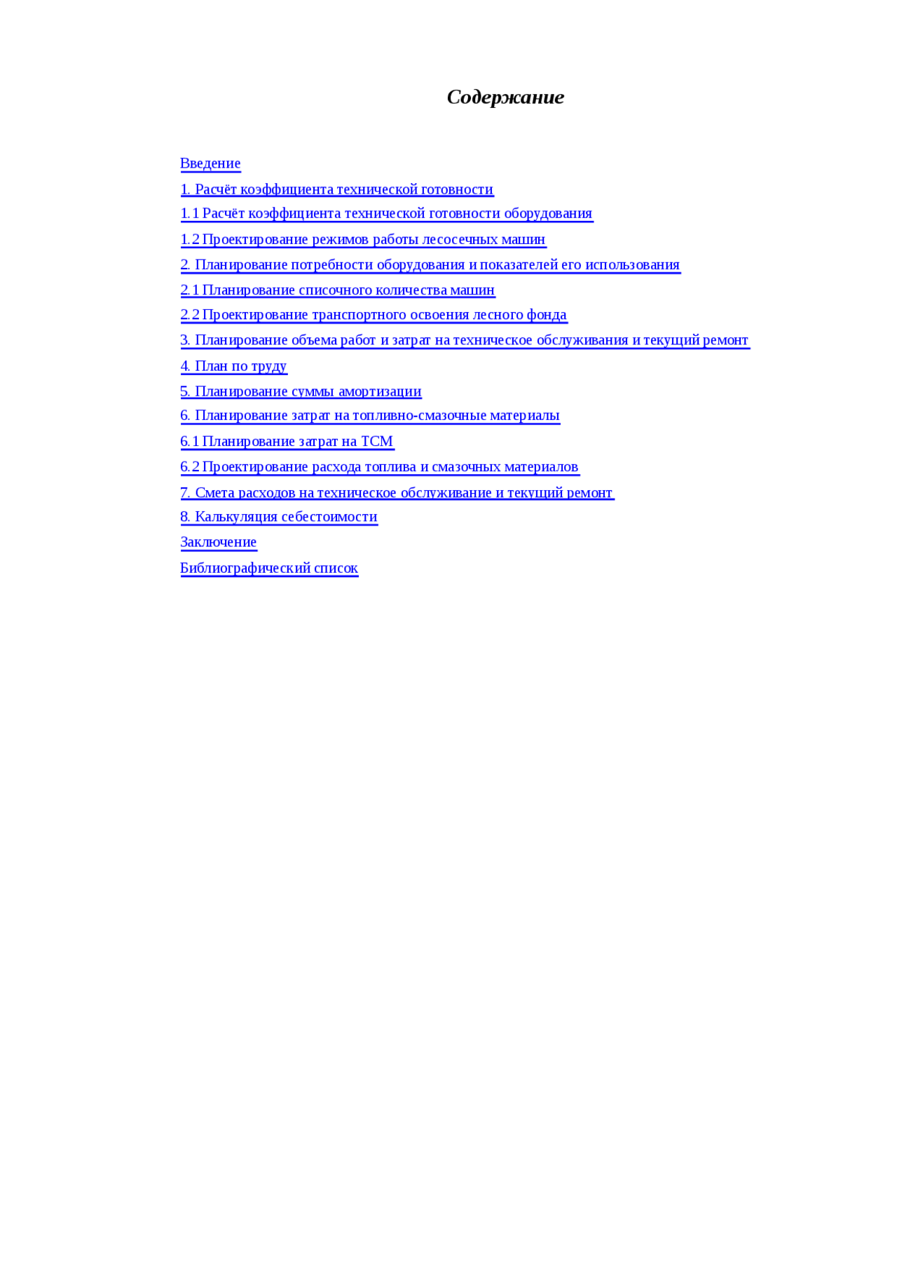 Планирование на предприятии и его цели курсовая 2010 по экономике Docsity