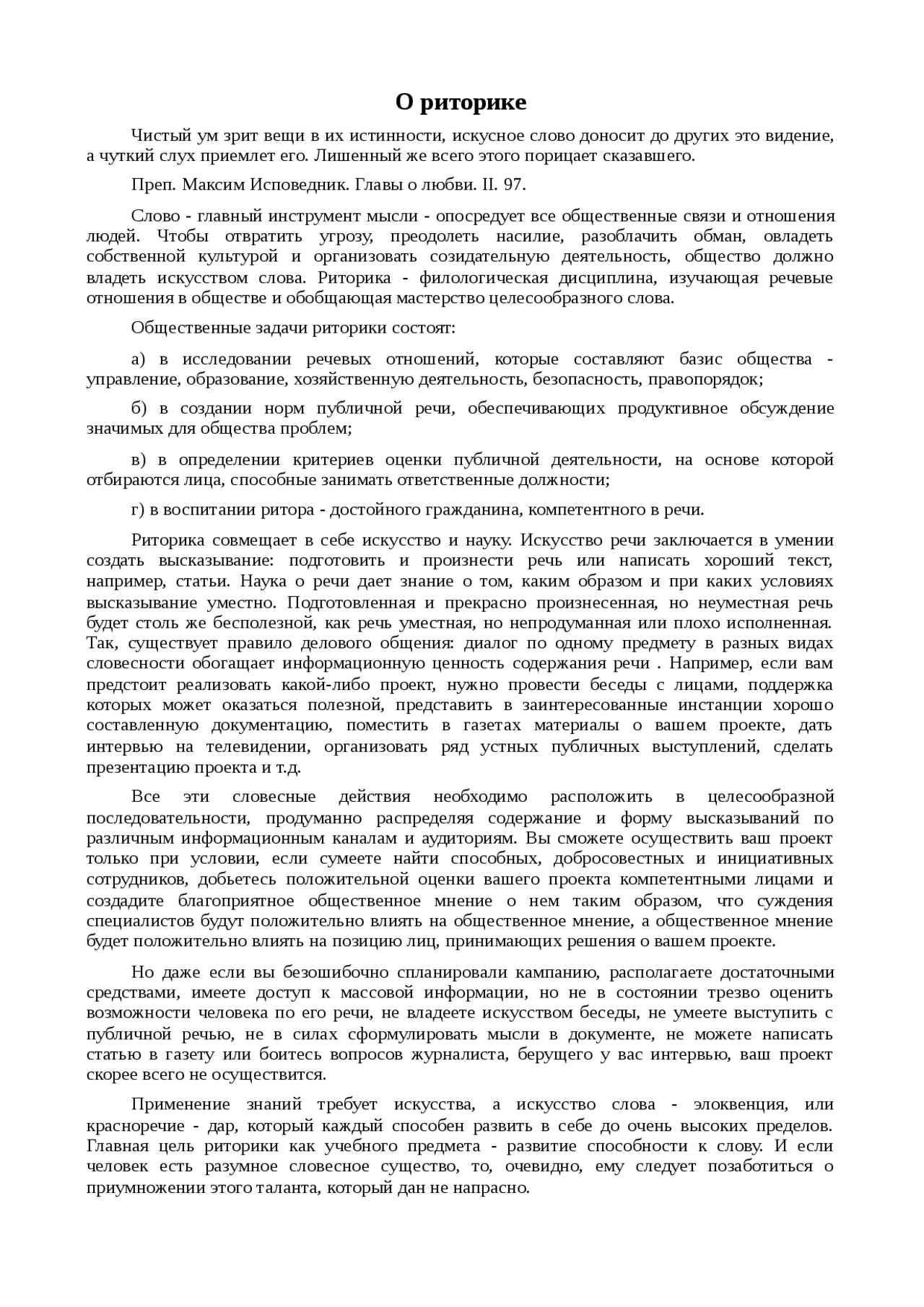 О риторике доклад по искусству и культуре Docsity