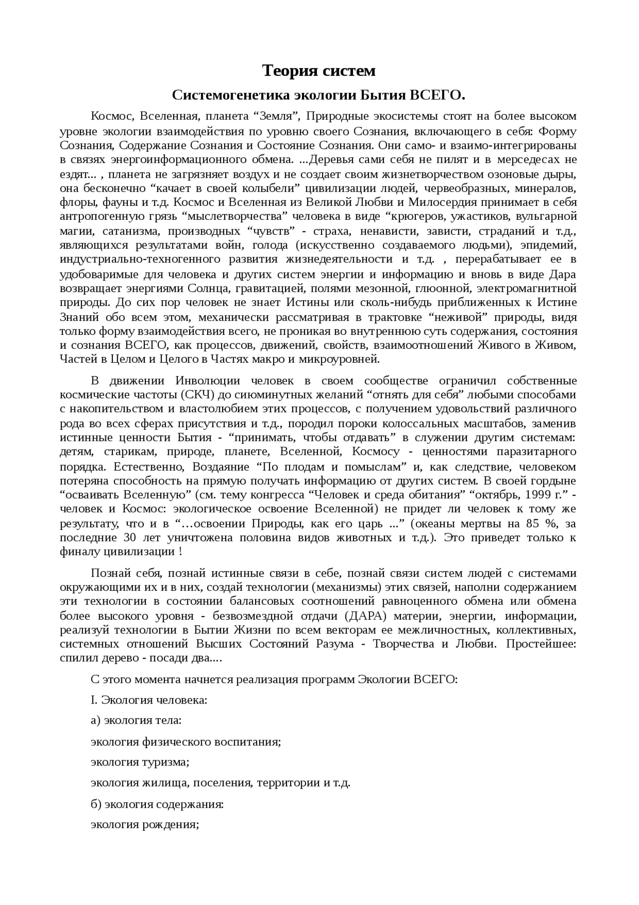 Теория систем диплом по философии Docsity