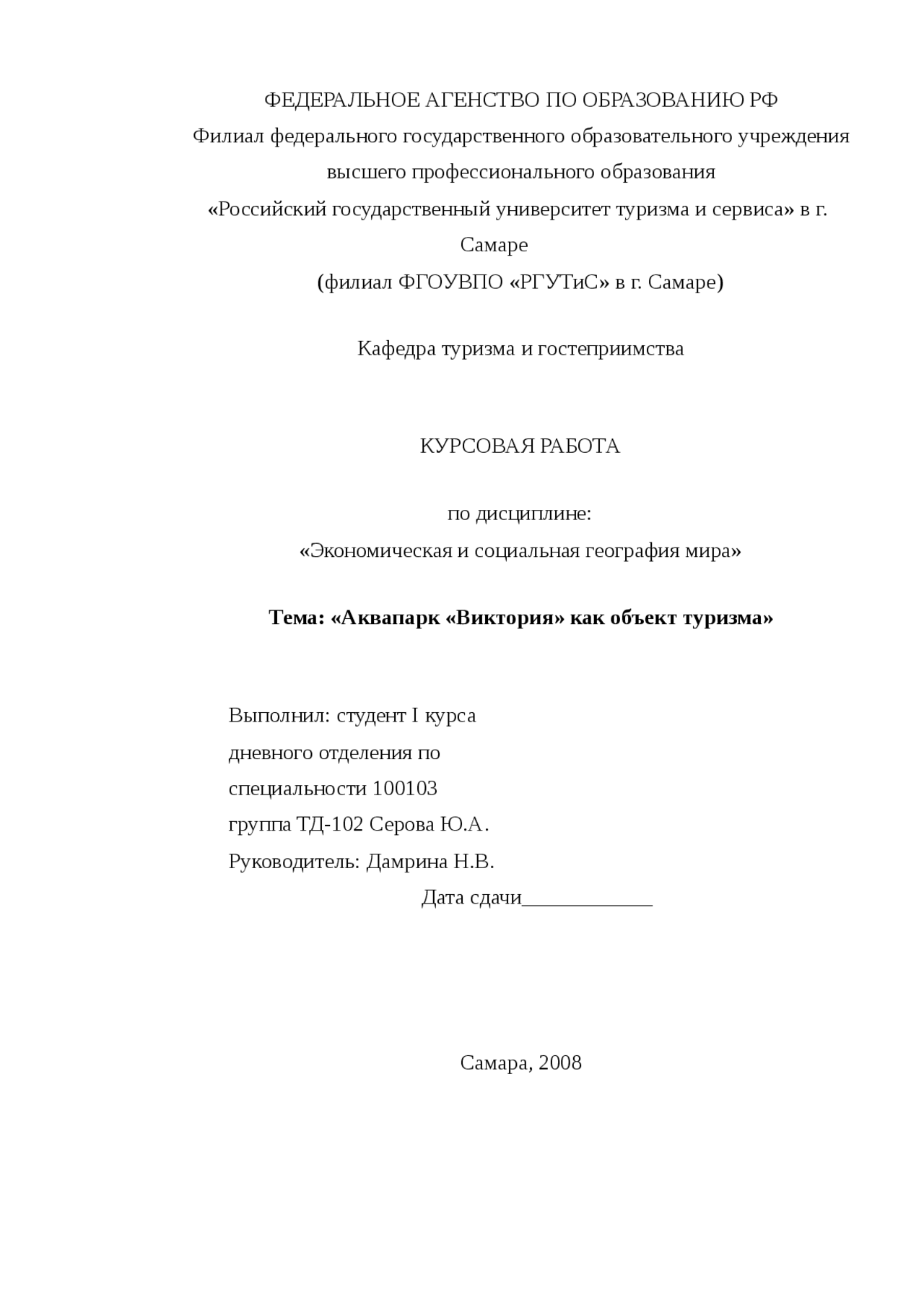 Аквапарк Виктория как объект туризма курсовая по физкультуре и спорту