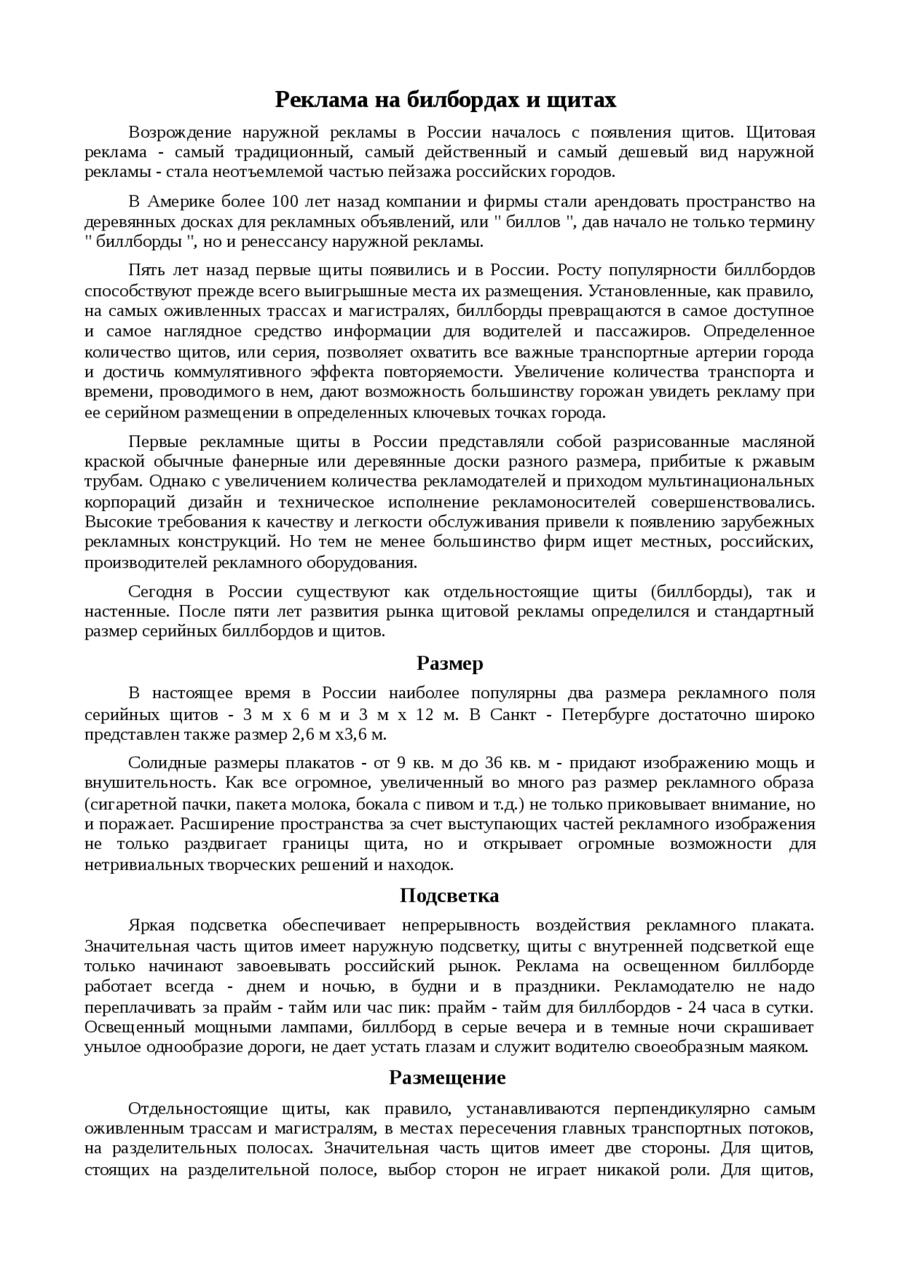 Реклама на билбордах и щитах реферат по масс медиа и рекламе Docsity