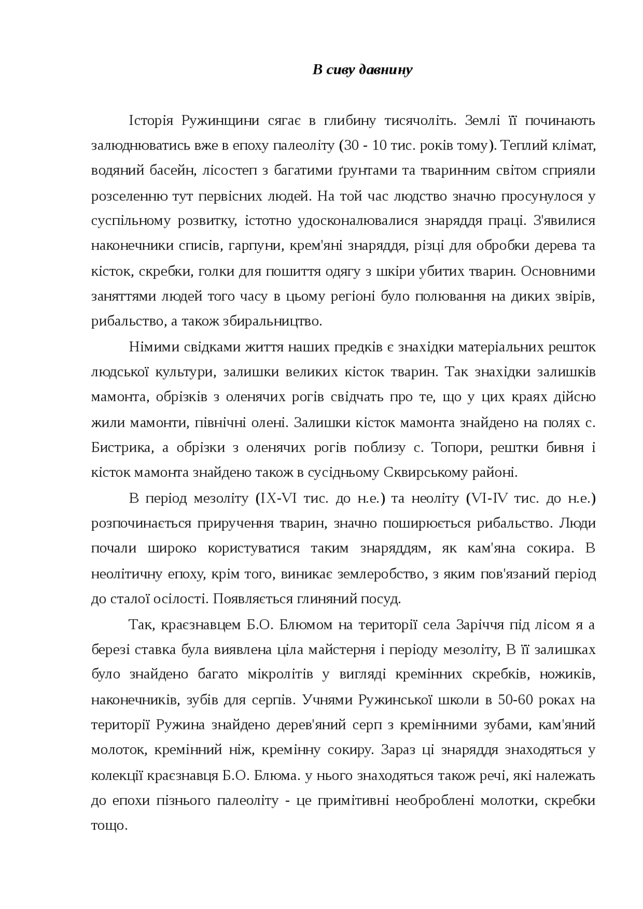Історія Ружинщини реферат 2010 по истории на украинском языке Docsity