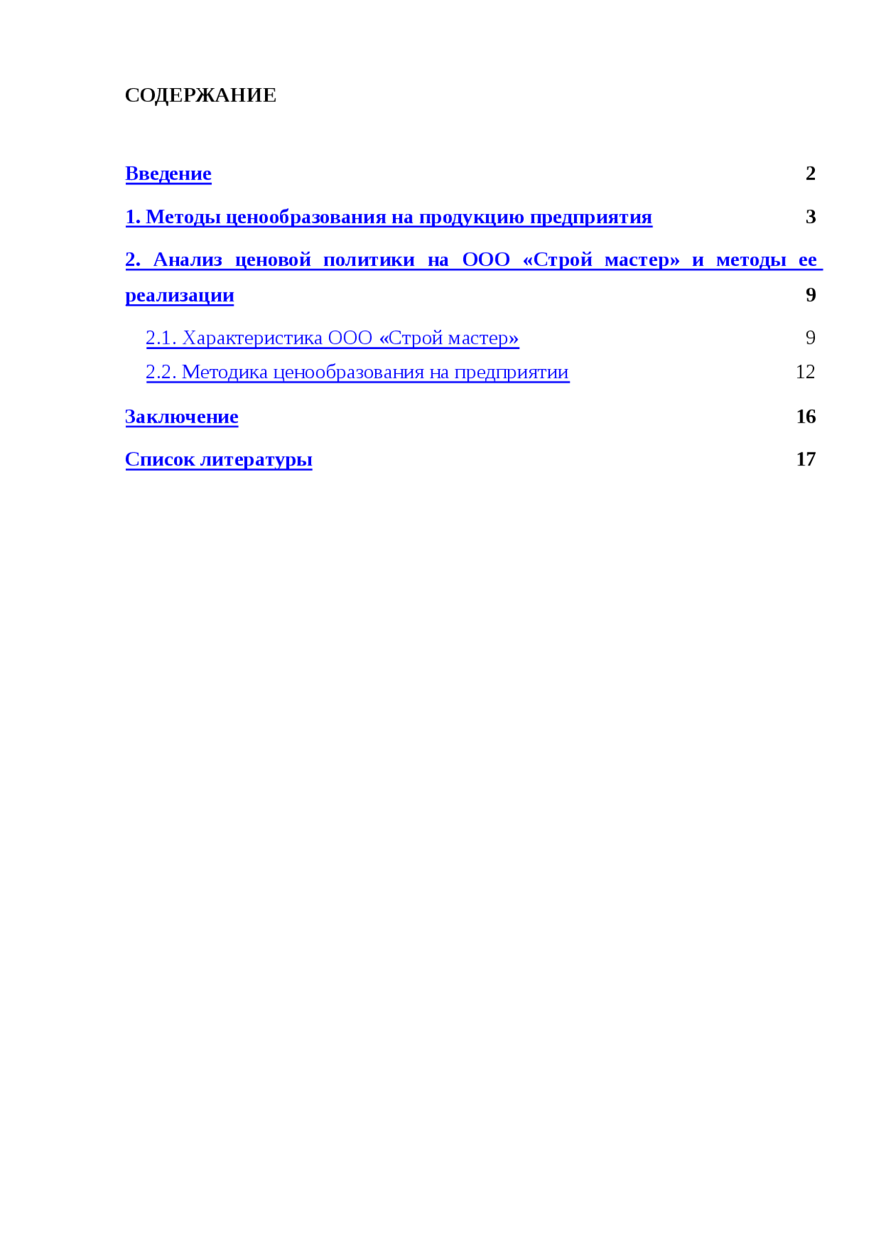 Методы ценообразования контрольная по маркетингу Docsity