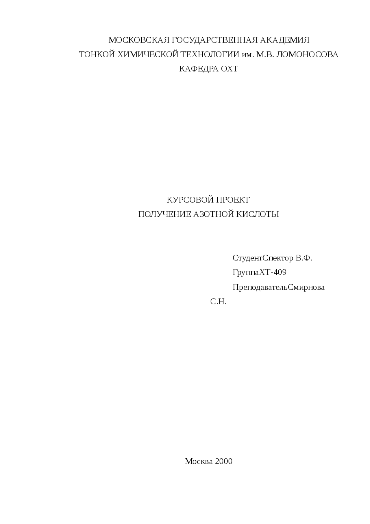 Получение азотной кислоты курсовая по химии Docsity