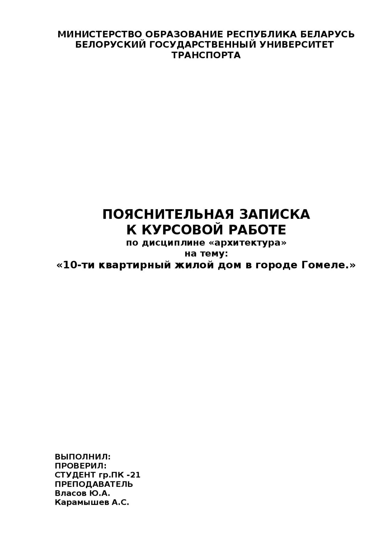 Проект дома курсовая по архитектуре Docsity