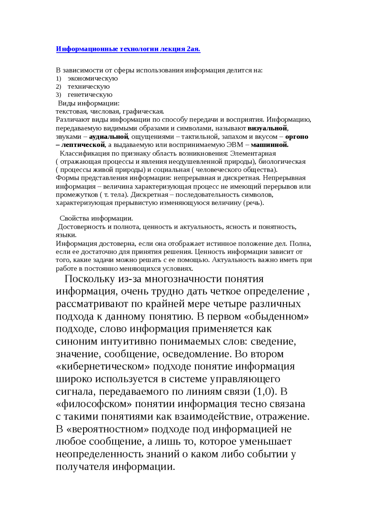Лекции по информационным технологиям реферат по информатике Docsity