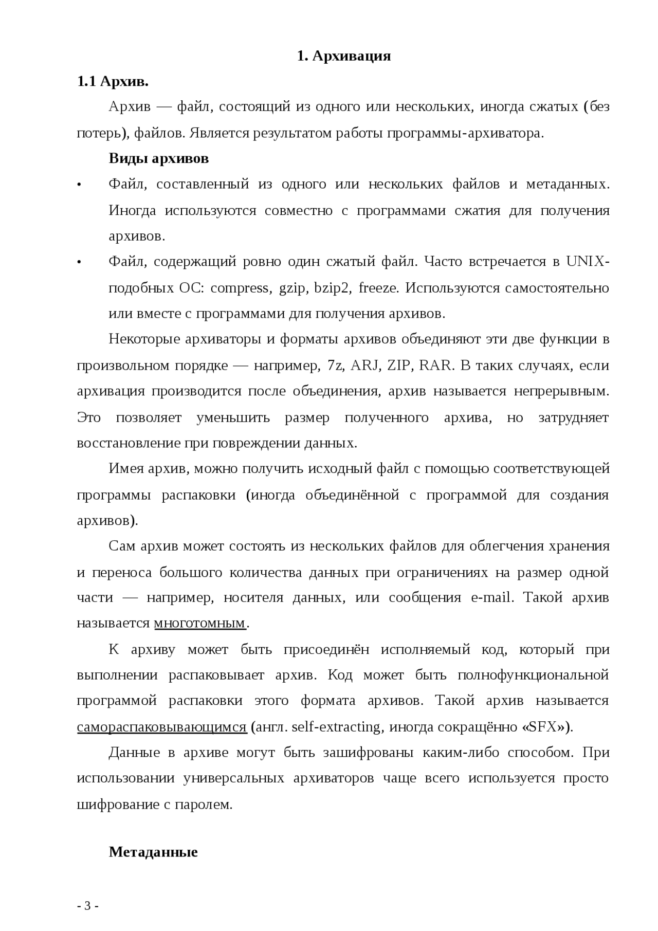 Архивация с шифрованием реферат по информатике Docsity