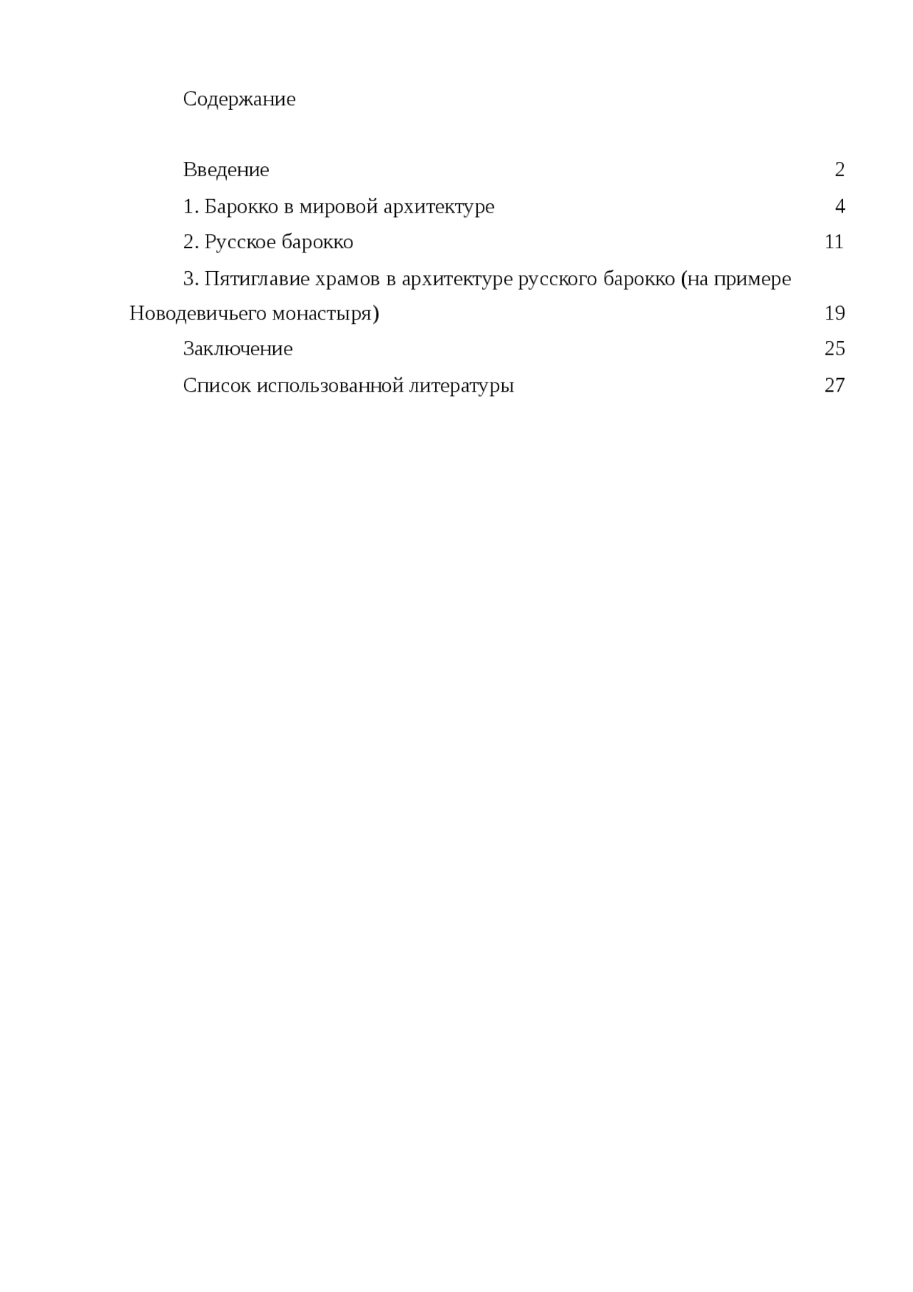 Архитектура русского барокко реферат 2010 по строительству Docsity