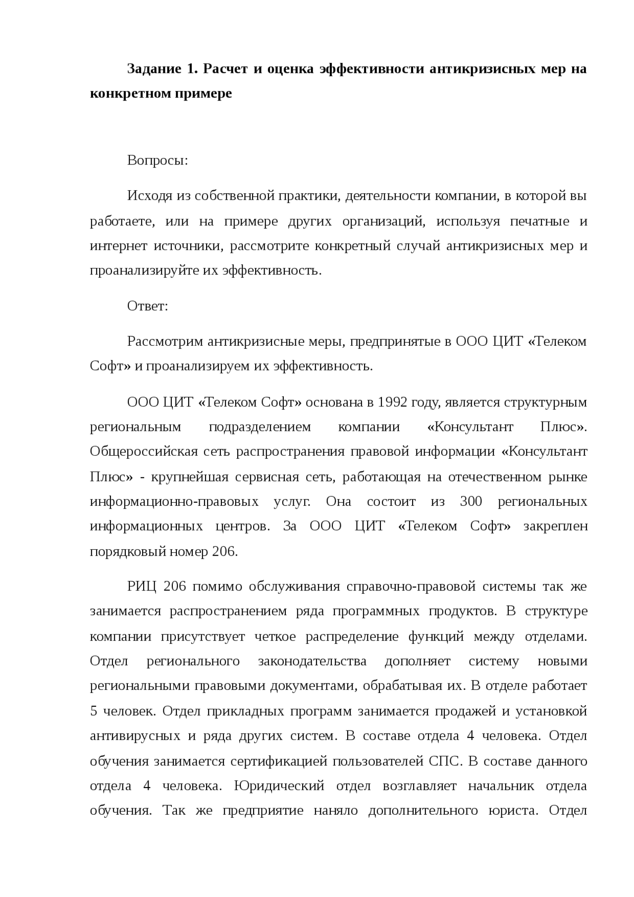 Антикризисное управление на примере организации курсовая по менеджменту