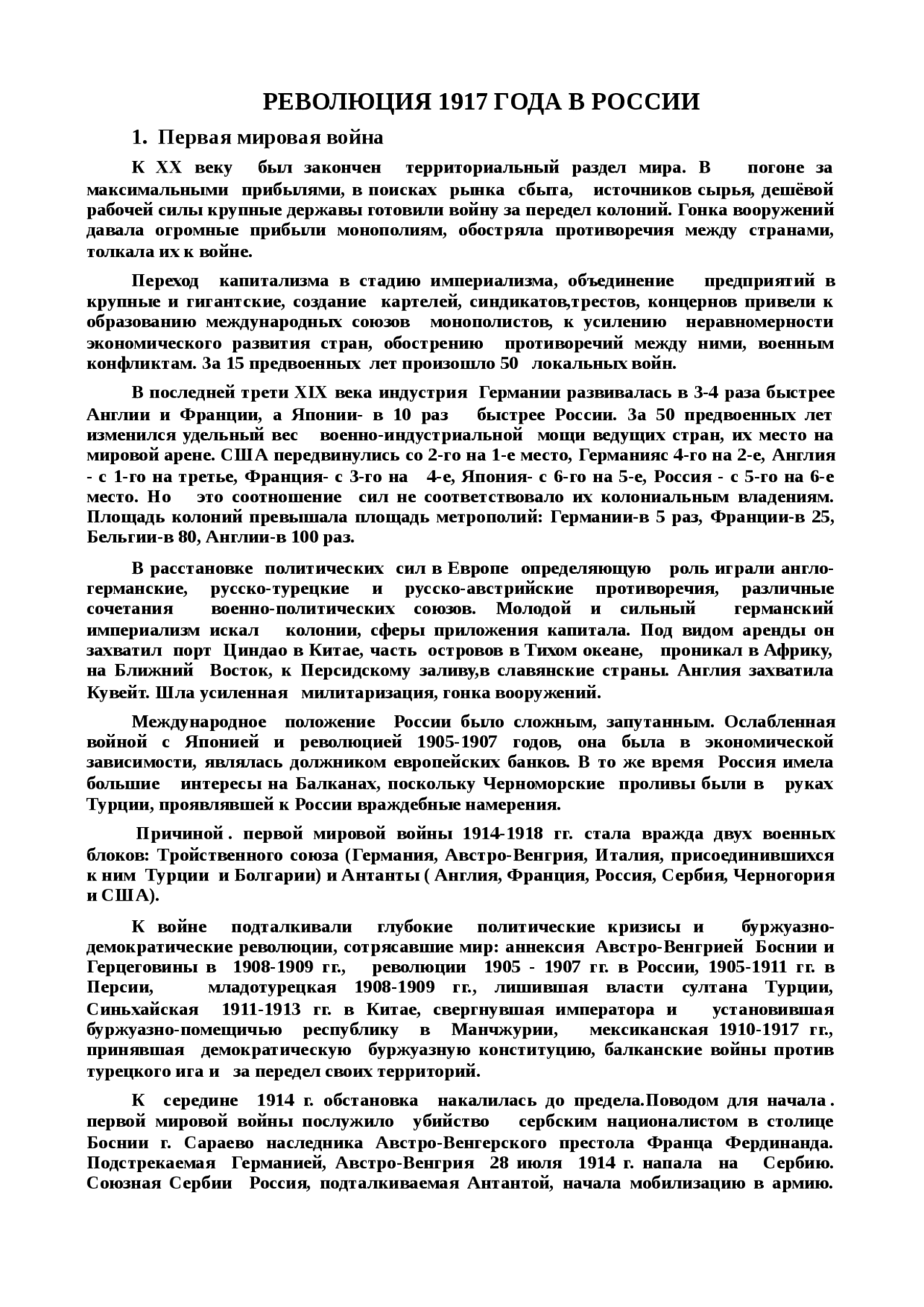 Революция 1917 года в России реферат по истории Docsity