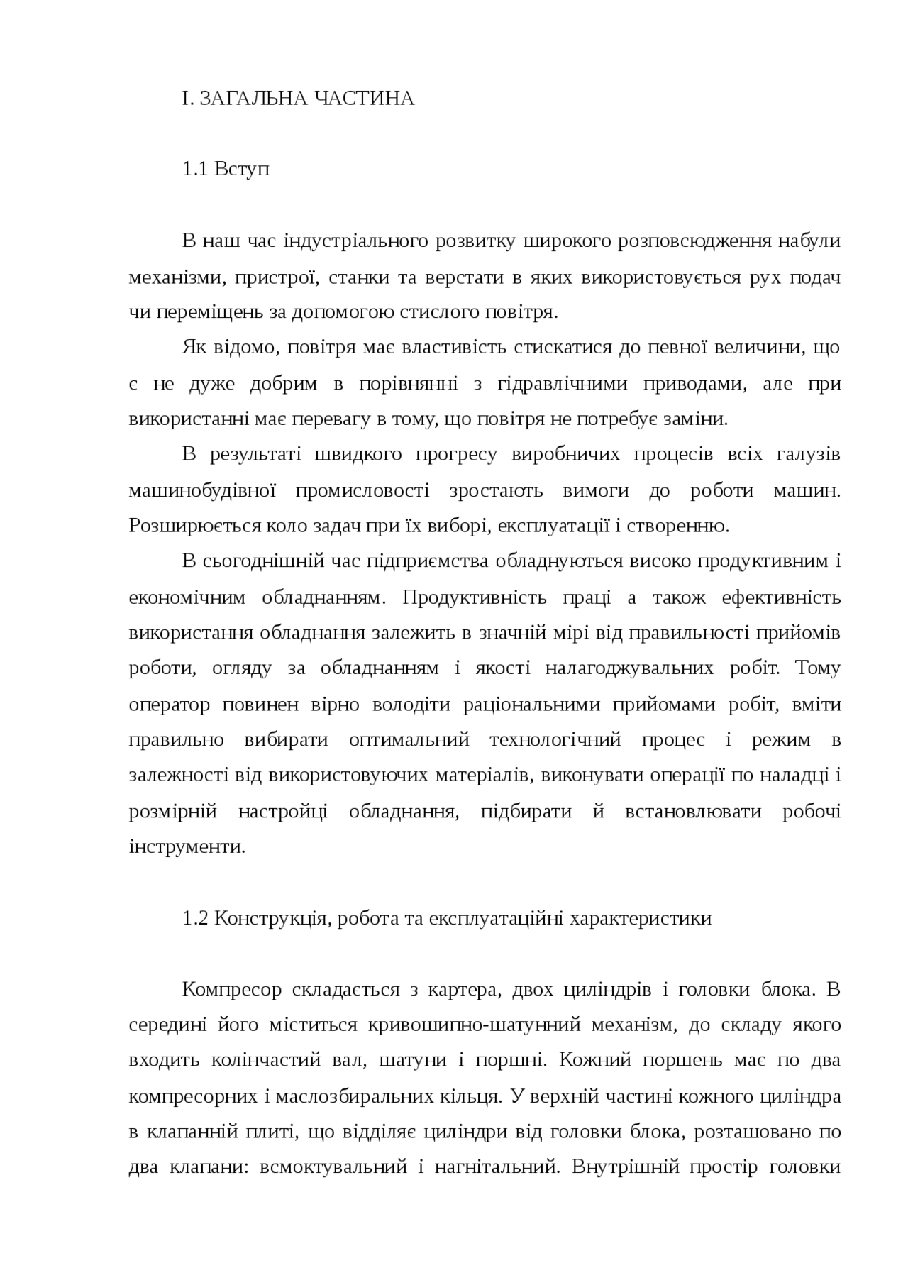 Компресорна станція курсовая 2011 по технологии на украинском языке