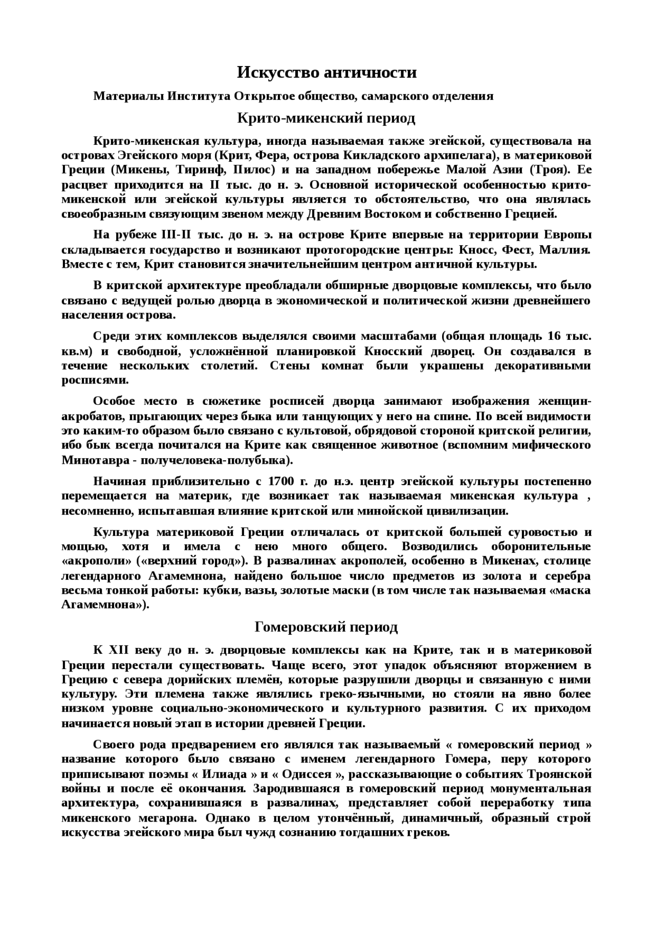 Искусство античности реферат по искусству и культуре Docsity