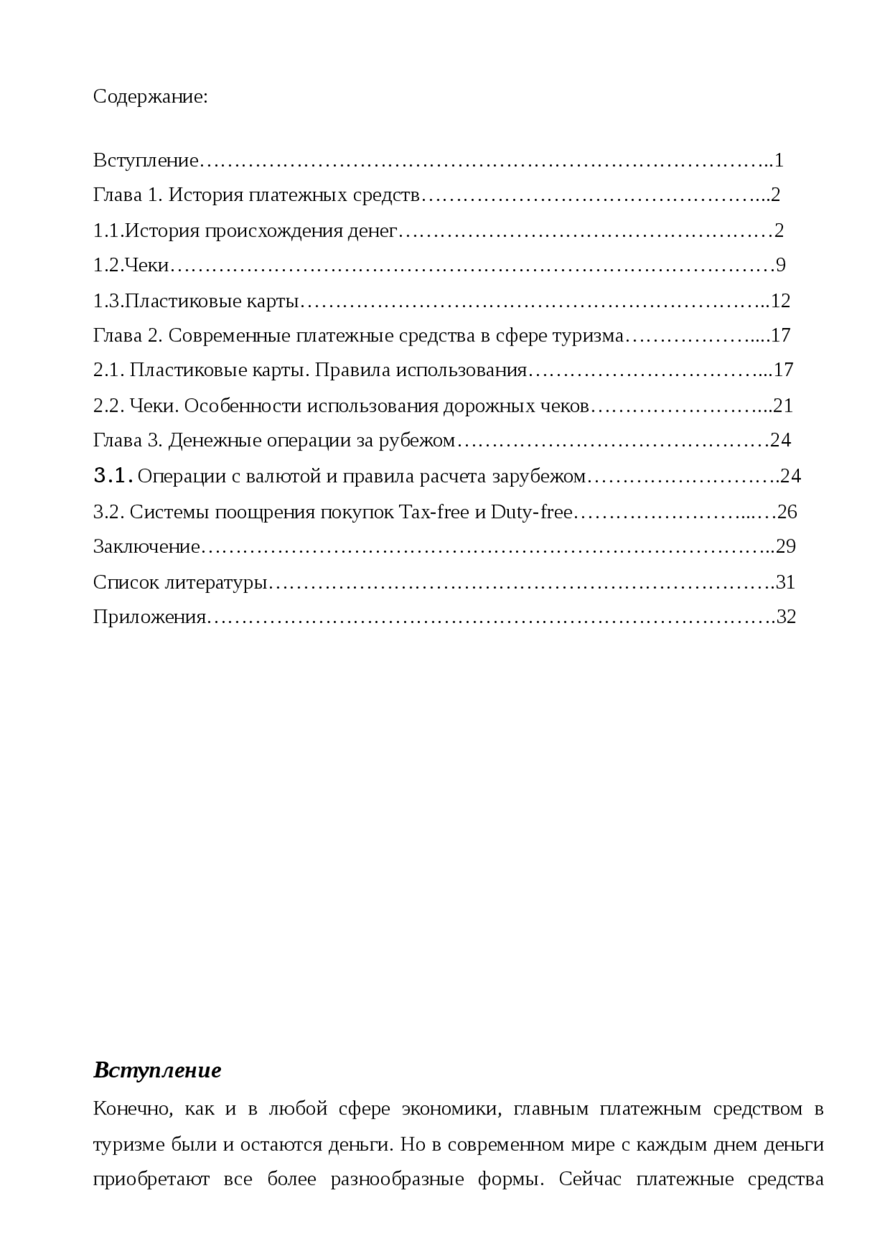 Платежные средства в туризме курсовая по физкультуре и спорту Docsity