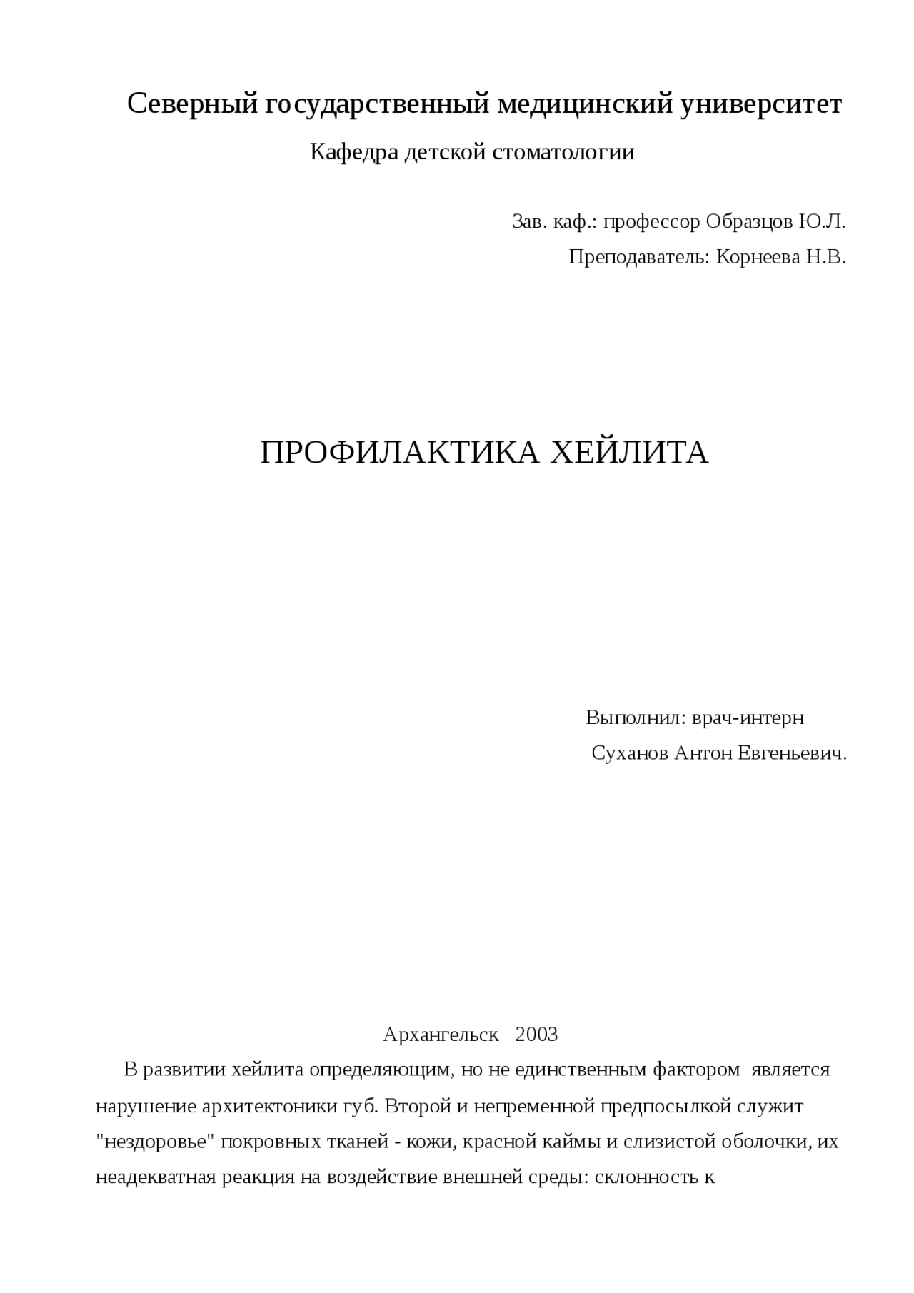 Профилактика хейлитов реферат по медицине Docsity