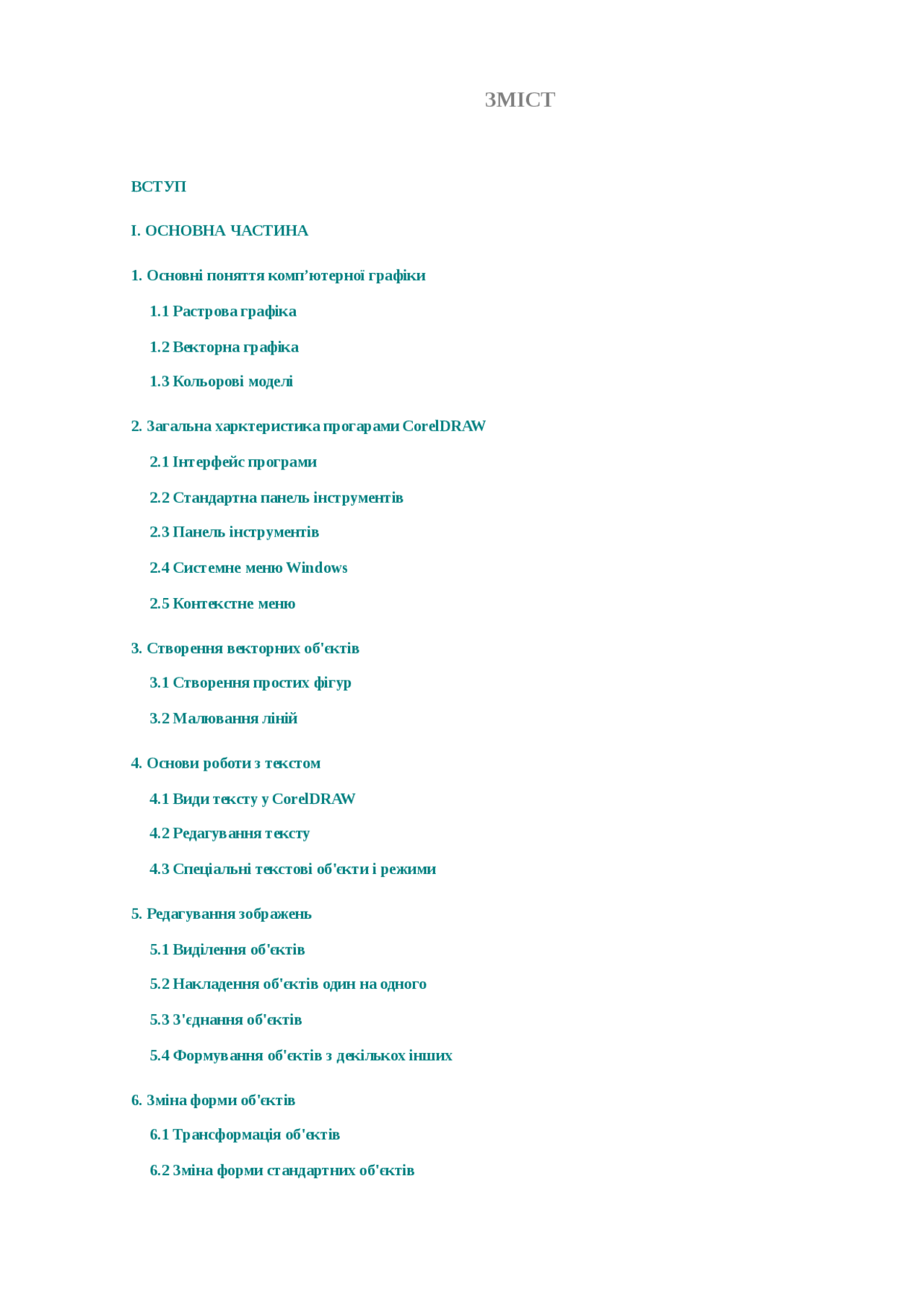 Графічний редактор Coreldraw диплом 2010 по информатике на украинском