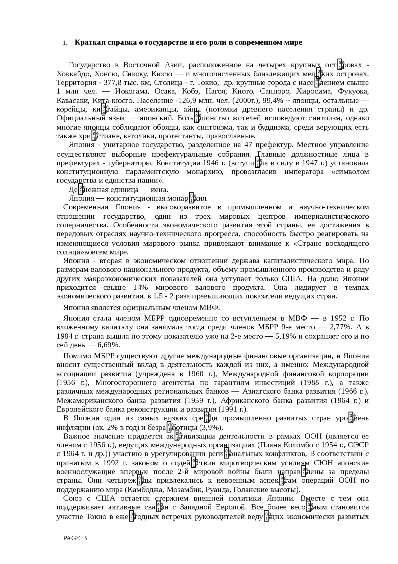 Политическое устройство Японии реферат по политологии Docsity