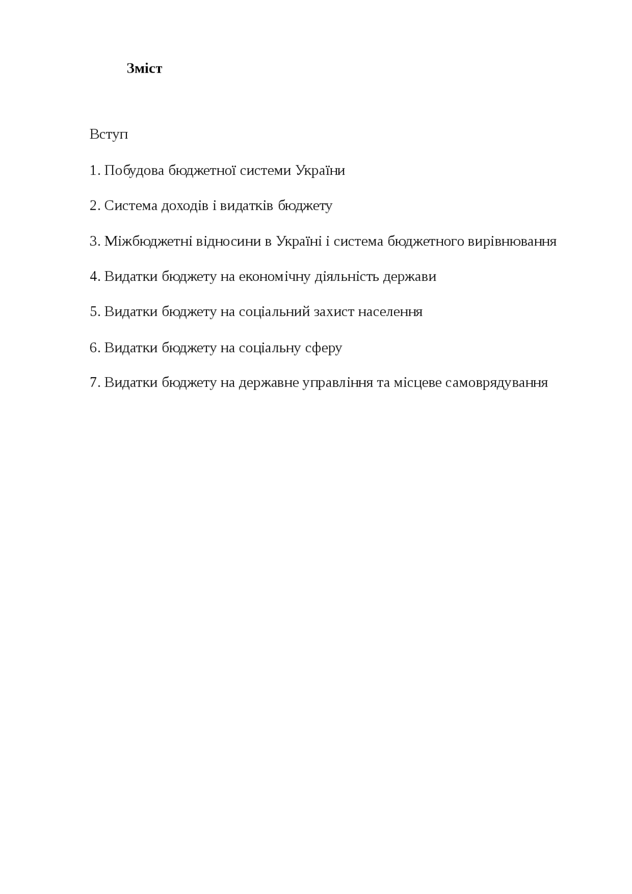 Бюджетна система України курсовая по финансам на украинском языке Docsity