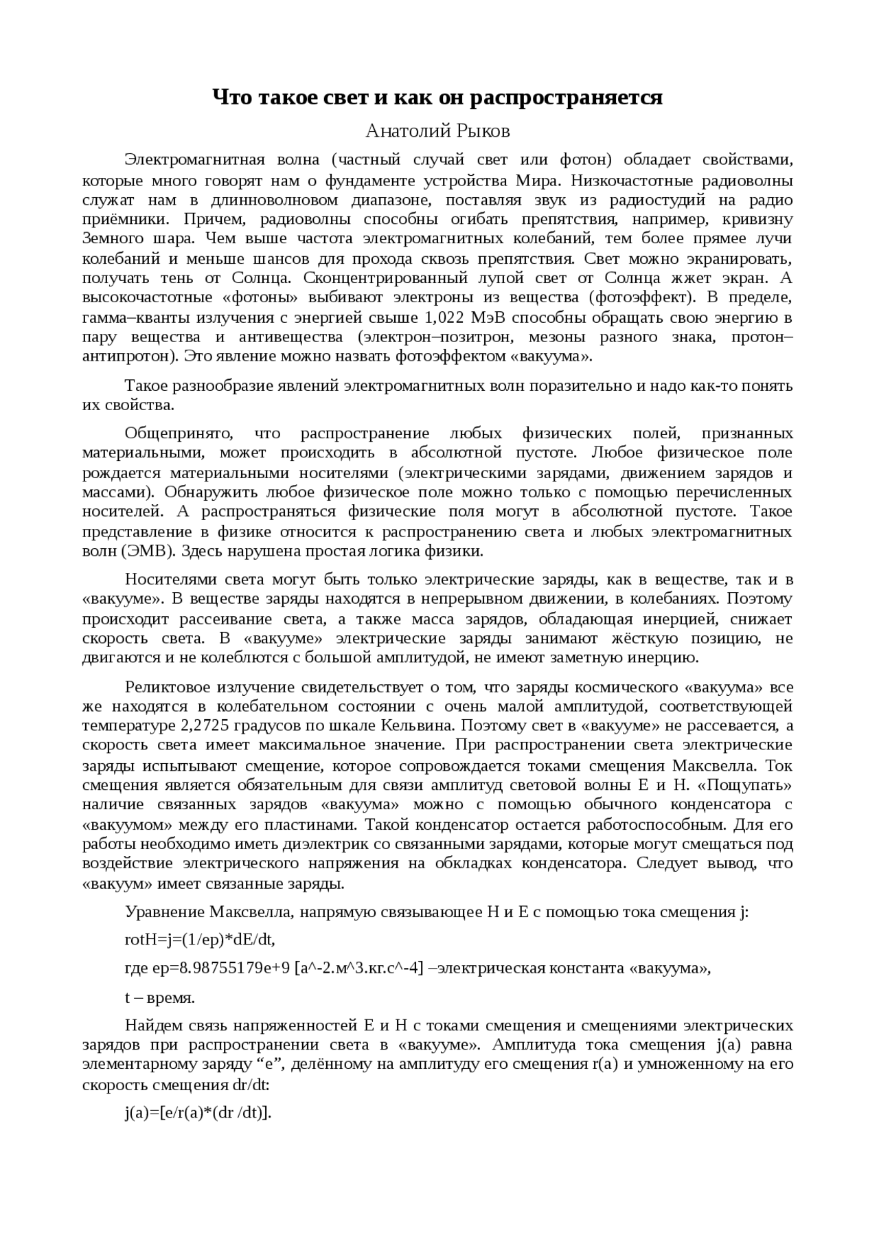 Что такое свет и как он распространяется статья по философии Docsity