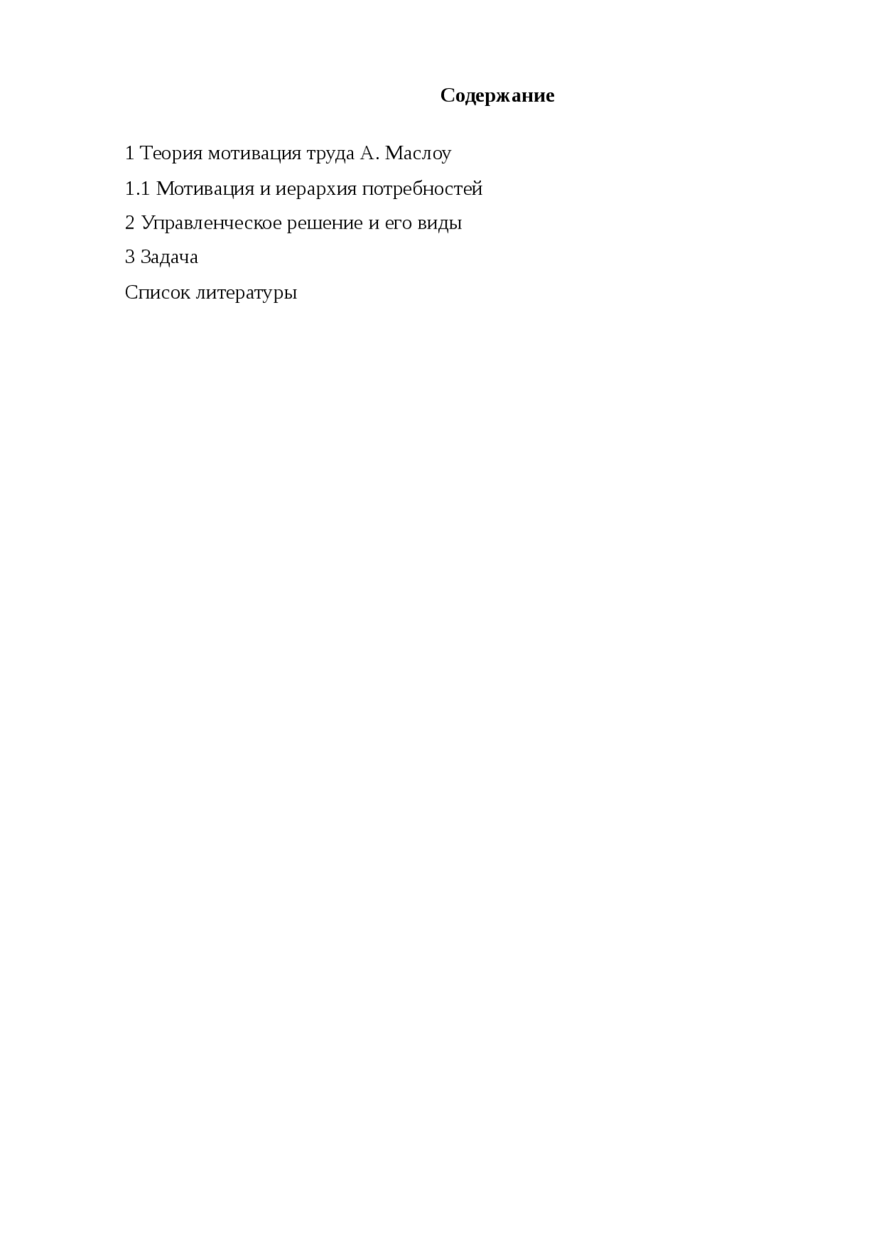 Теория мотивации труда контрольная по менеджменту Docsity