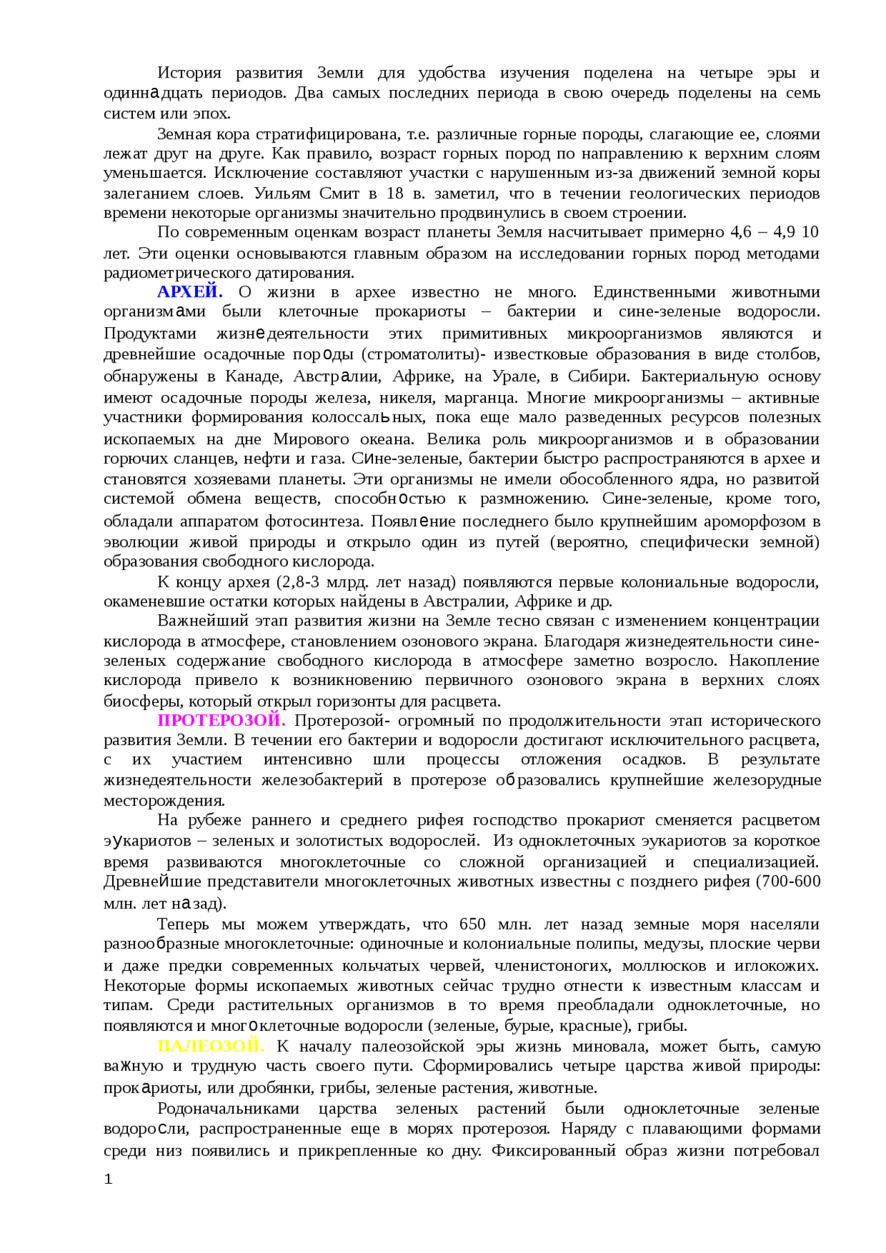 Теории возникновения жизни реферат по биологии Docsity