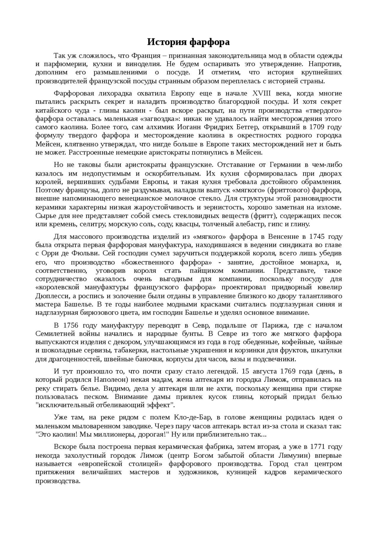 История фарфора реферат по технологии Docsity