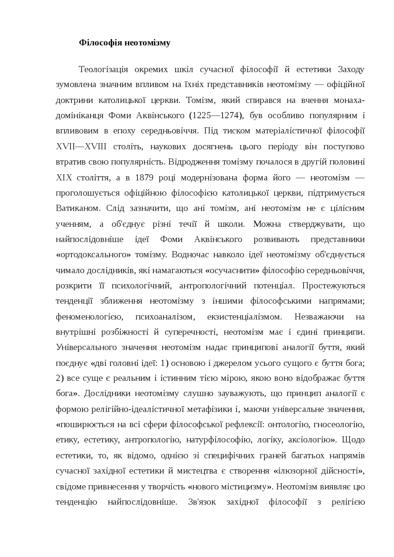 Філософія неотомізму реферат 2010 по эргономике на украинском языке